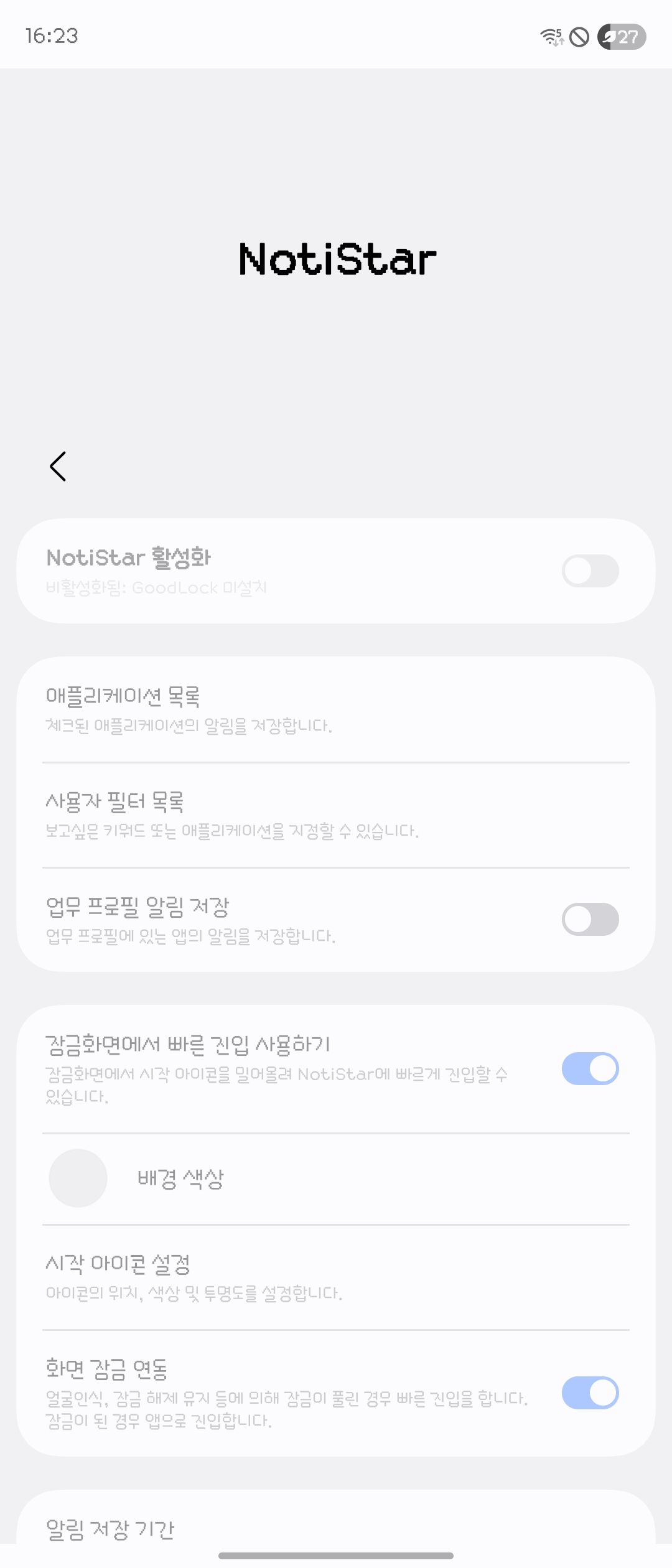 notistar 안 됨 ㅠㅜ - Samsung Members