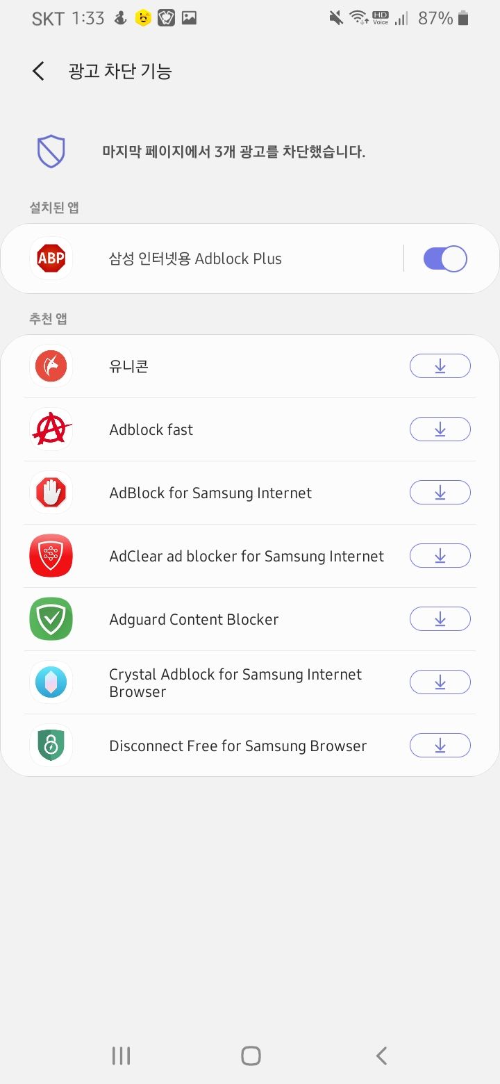 삼성 인터넷 내 광고 차단 - Samsung Members