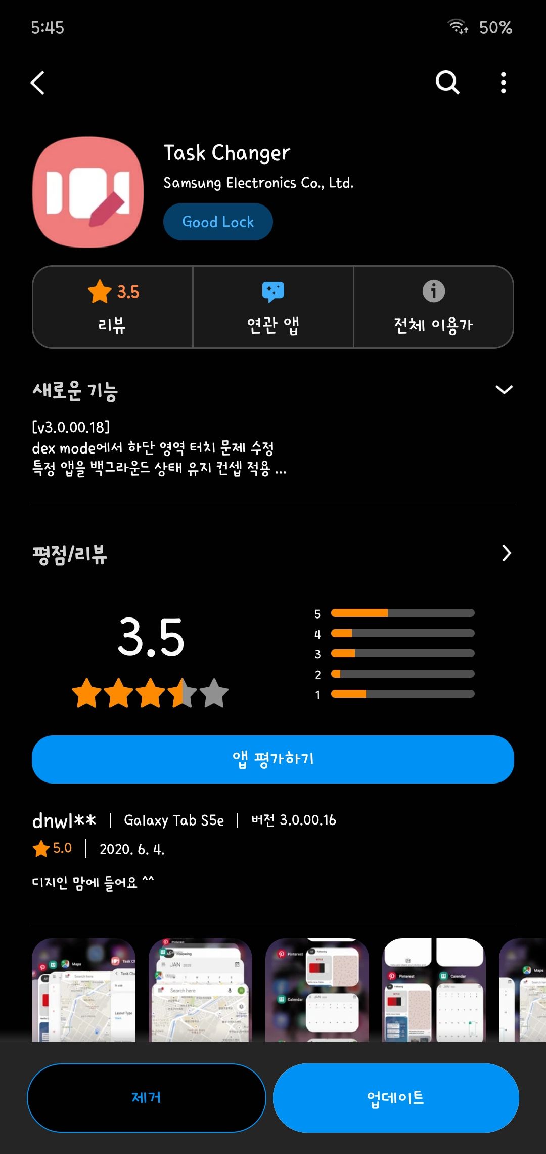 Task Changer 업뎃 받으세요.. - Samsung Members