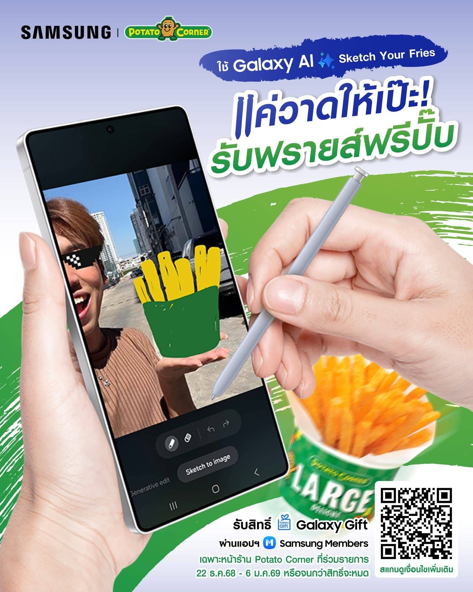 Samsung Galaxy x Potato Corner ส่งท้ายปี! - Samsung Members