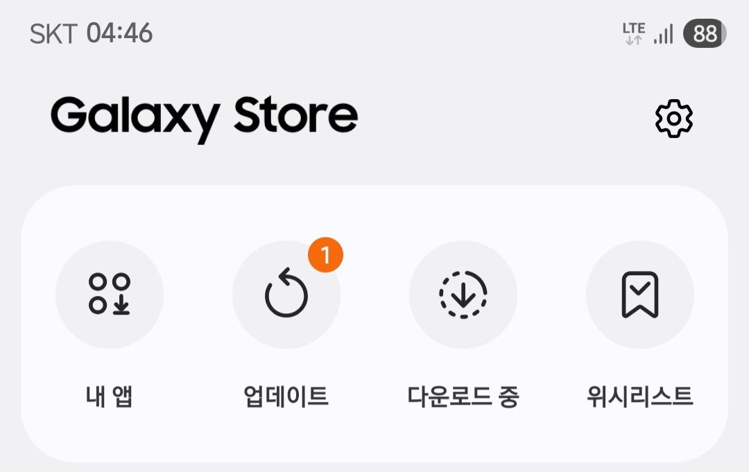 S23U Galaxy Store 앱 업데이트 있습니다 - Samsung Members