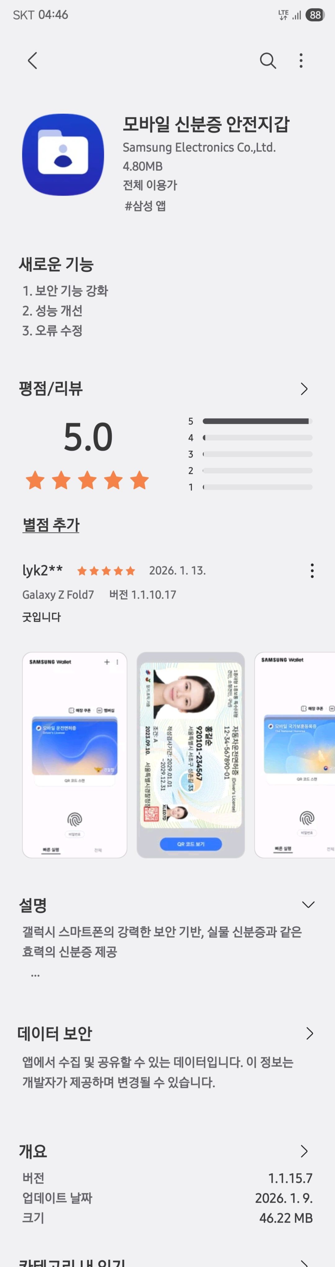 S23U Galaxy Store 앱 업데이트 있습니다 - Samsung Members