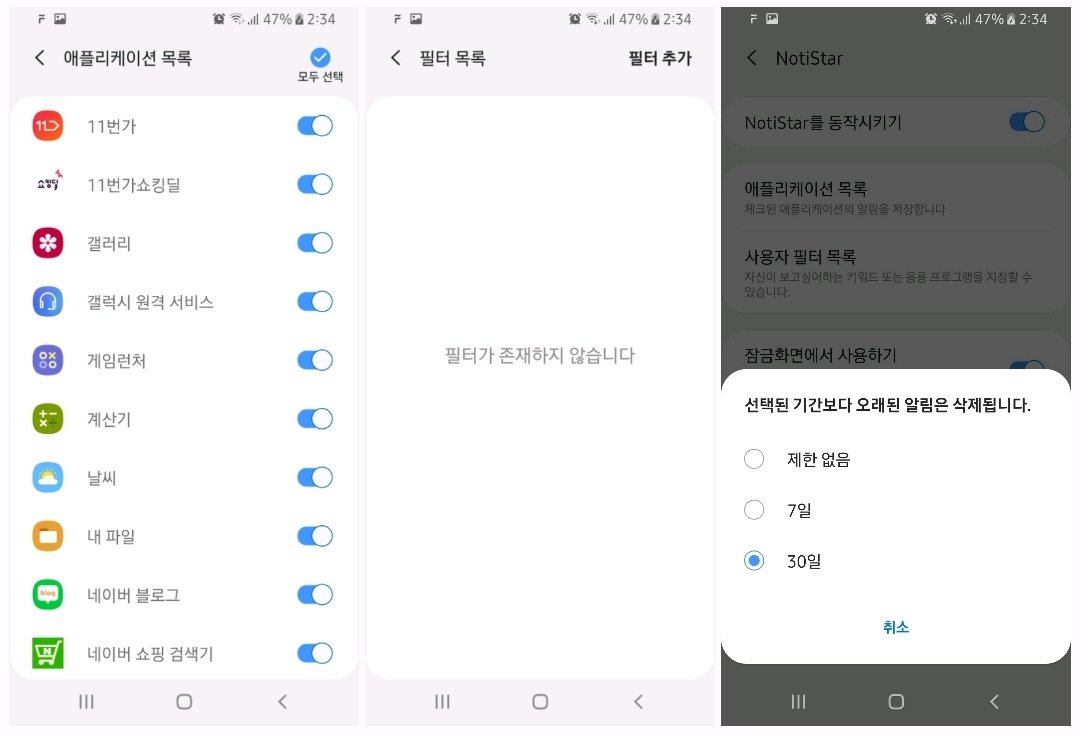 GoodLock의 새로운 기능 NotiStar 사용해보기 - Samsung Members