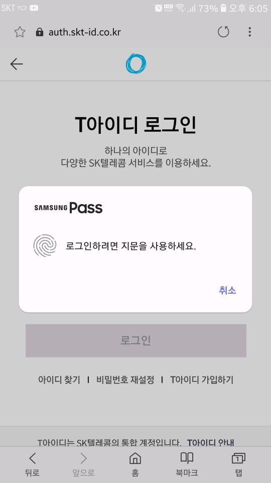 SKT 자동로그인(Samsung Pass) - Samsung Members