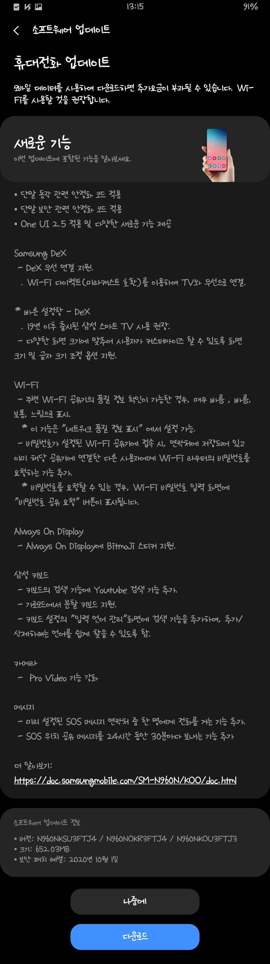 노트9 ONE UI 2.5 출시 - Samsung Members