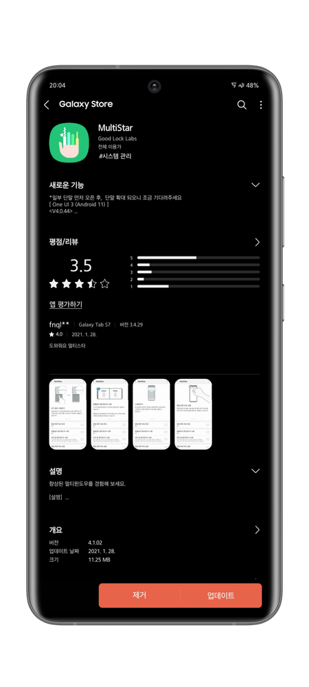 [업데이트] MultiStar - Samsung Members