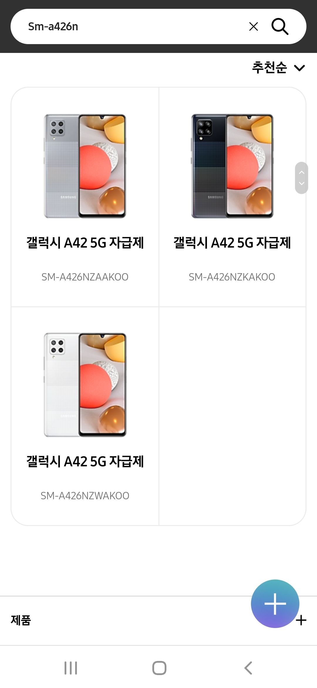 갤럭시A42-5G (SM-A426N) 국내 엔트리 페이지 등록. (출고가, 출시일 미정) - Samsung Members