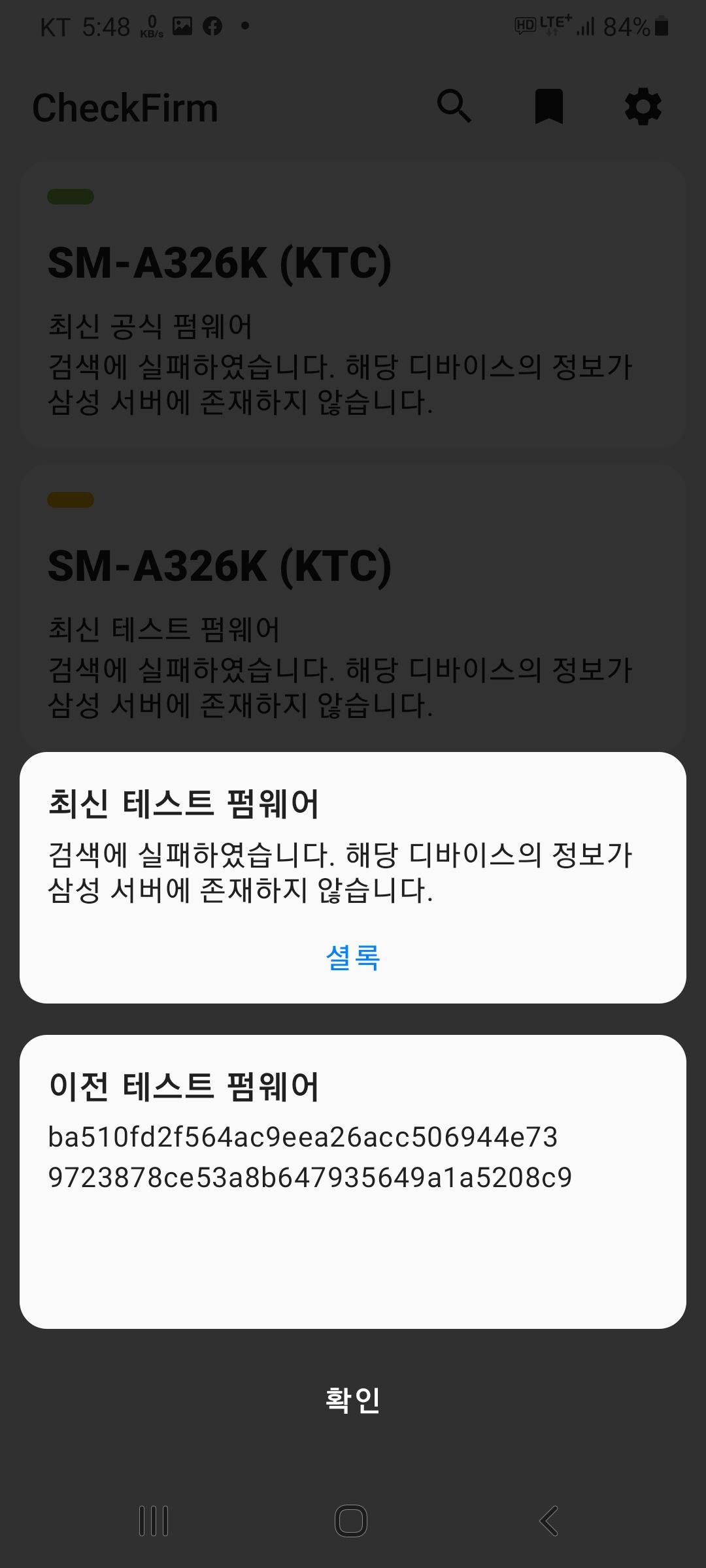 해결됨: 갤럭시A32-5G 국내모델 (SM-A326K) 테스트펌웨어. - Samsung Members