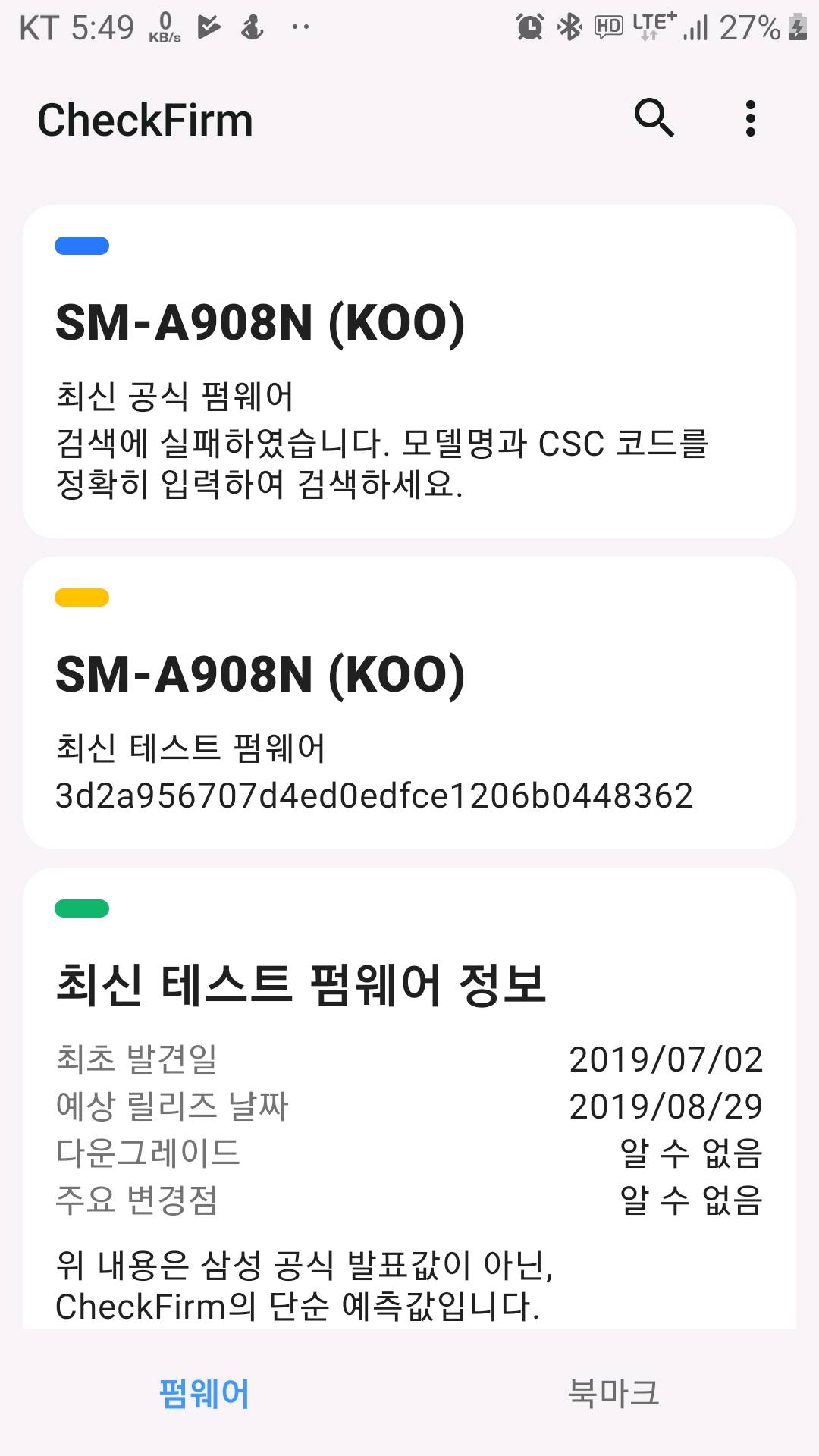 갤럭시A90-5G 국내모델 (SM-A908N) 90만원대 예상. - Samsung Members