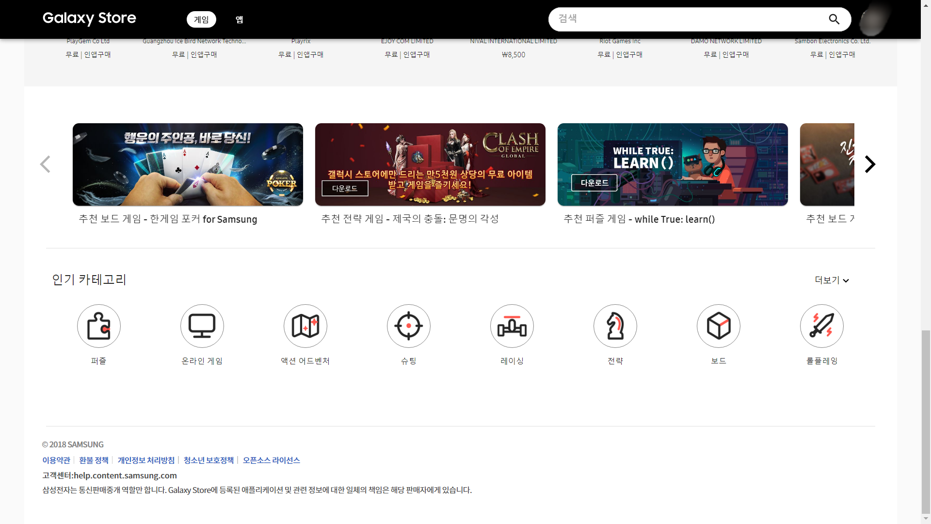 새로운 PC버전 갤럭시 스토어가 열렸어요! - Samsung Members