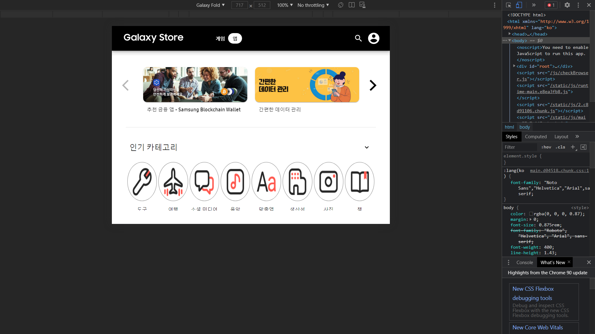 새로운 PC버전 갤럭시 스토어가 열렸어요! - Samsung Members