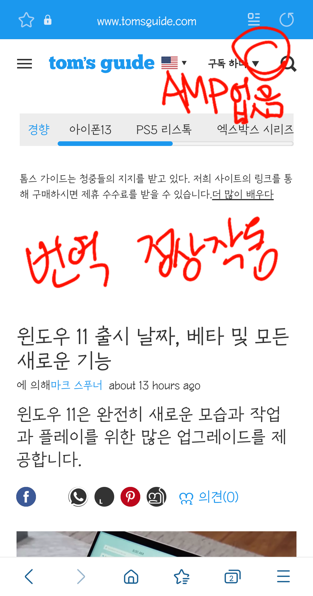 브라우저 내 페이지 번역 건의 - Samsung Members