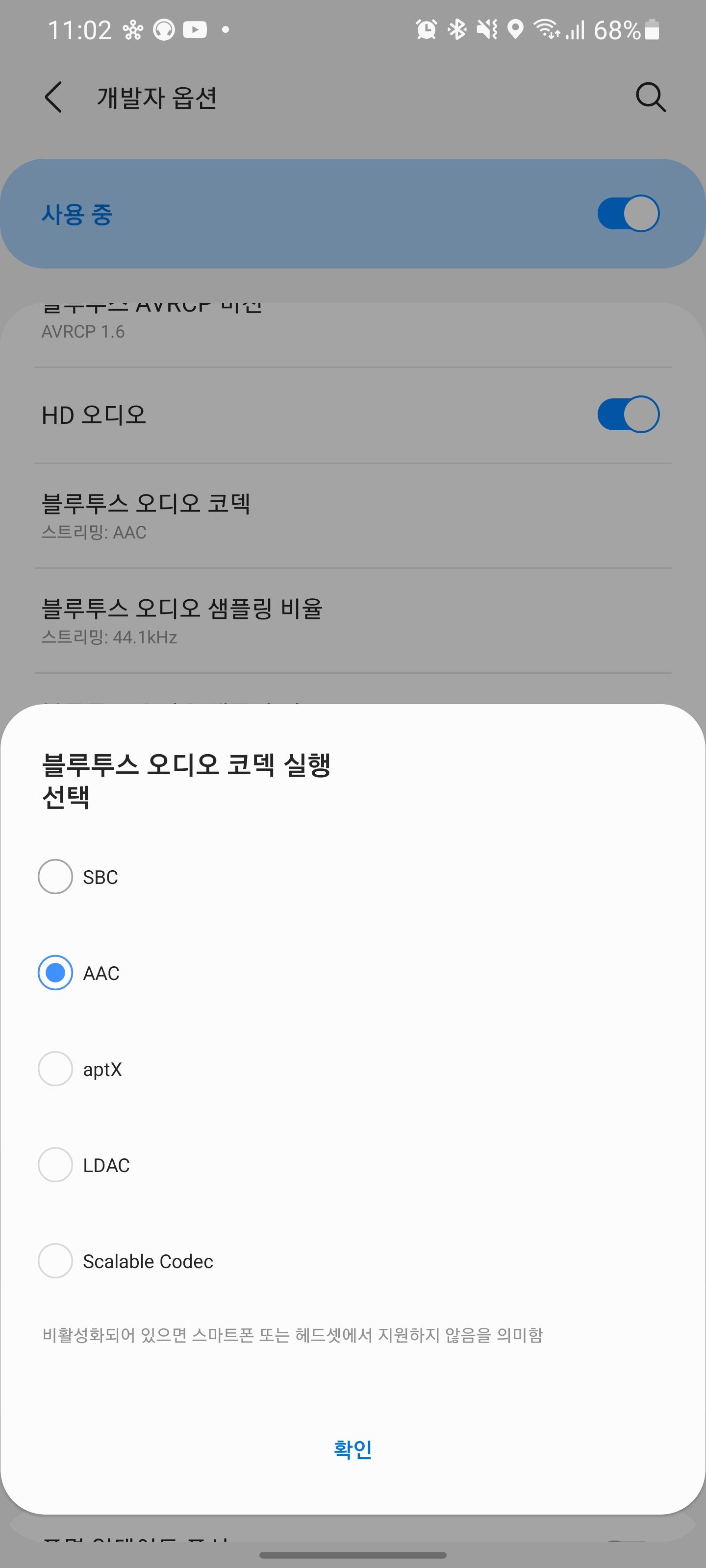 해결됨: 헤드폰 LDAC이 안켜지네요.. - Samsung Members