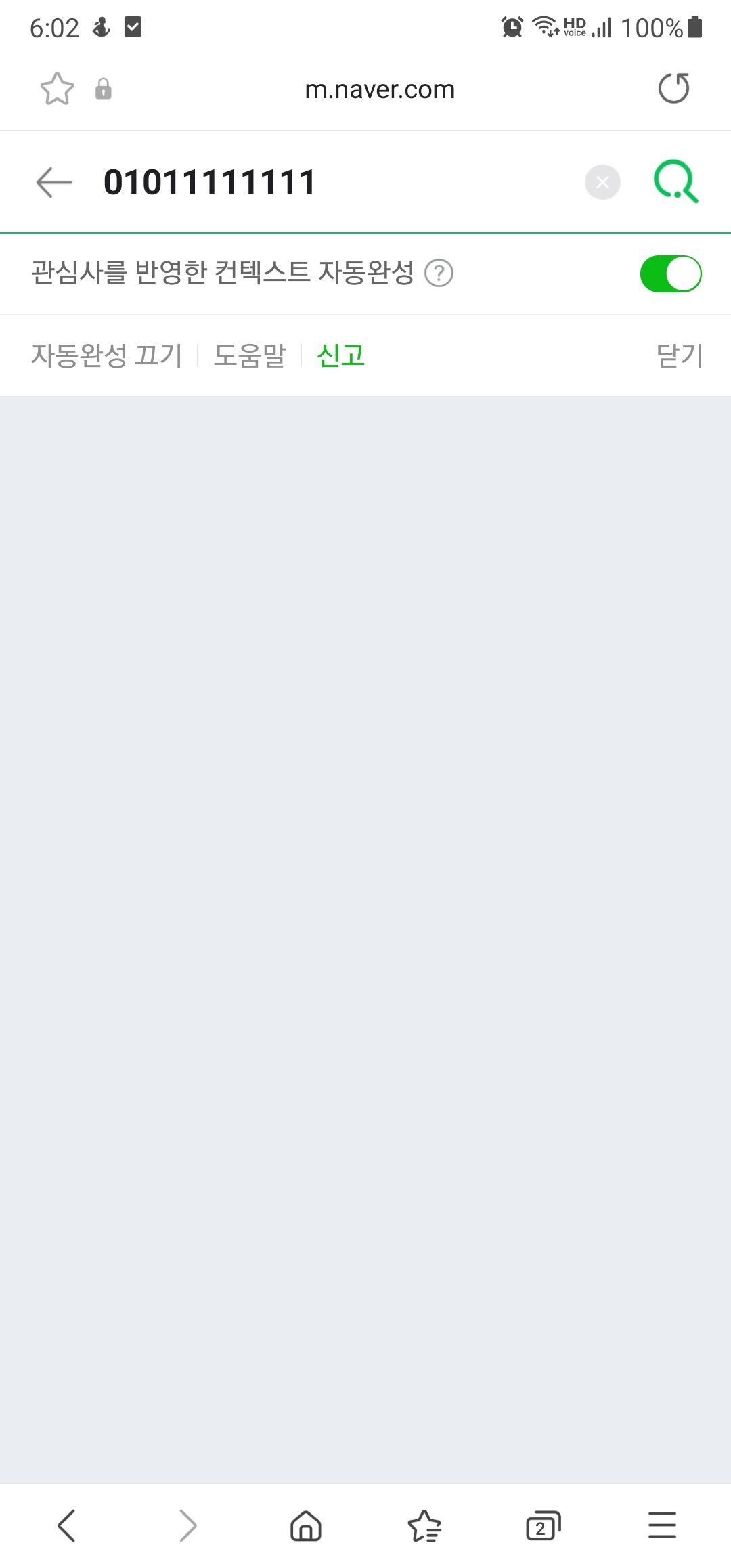 연락처 복사후 붙여넣기할때 하이픈 넣어주세요 - Samsung Members