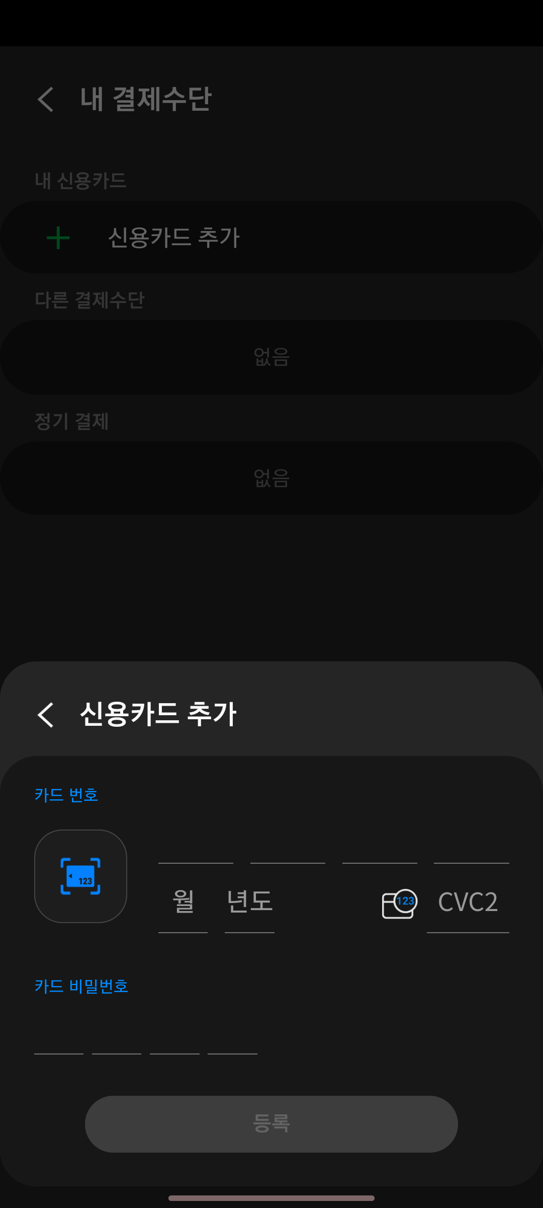알게 모르게 편해진 Samsung Checkout의 신용카드 등록 - Samsung Members