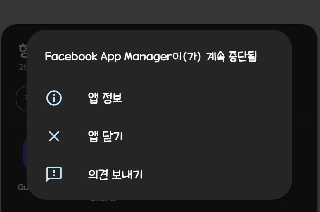 폴드3 안드로이드 12 one ui4.0 facebook app manager 앱충돌? - Samsung Members