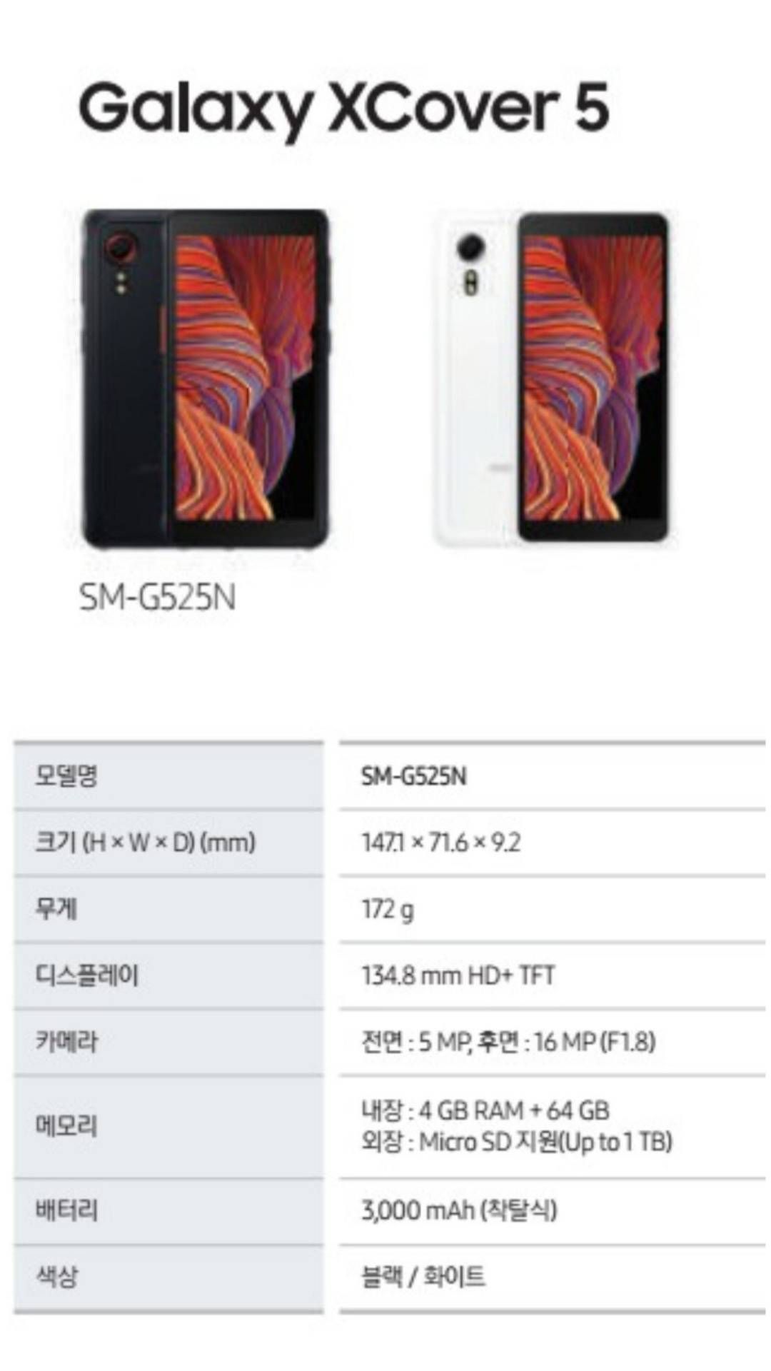 갤럭시 X Cover 5 (SM-G525N) 1월 14일 국내 공식출시예정. - Samsung Members