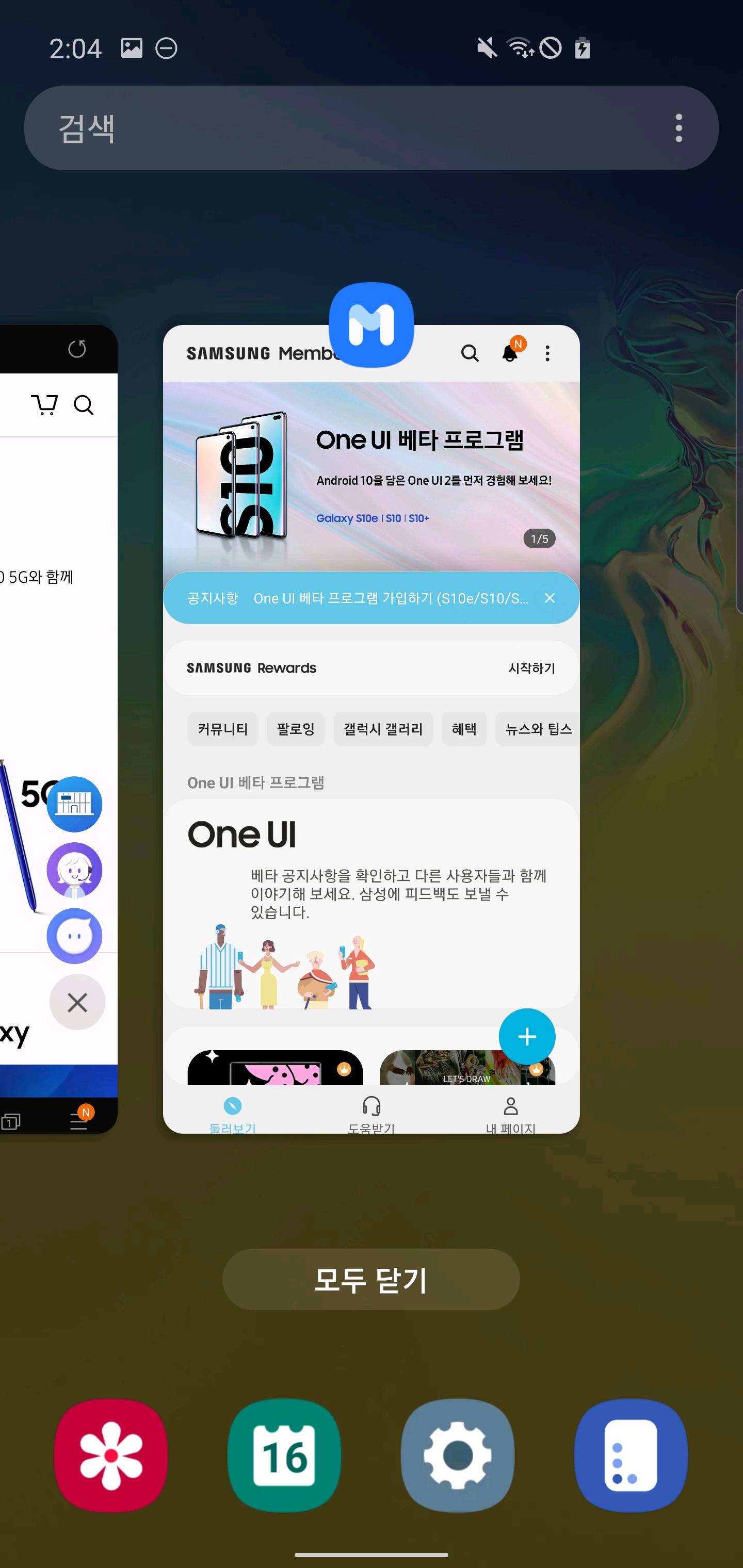 해결됨: One UI 2에서 추천앱 5개로 바뀌네요~! - Samsung Global US