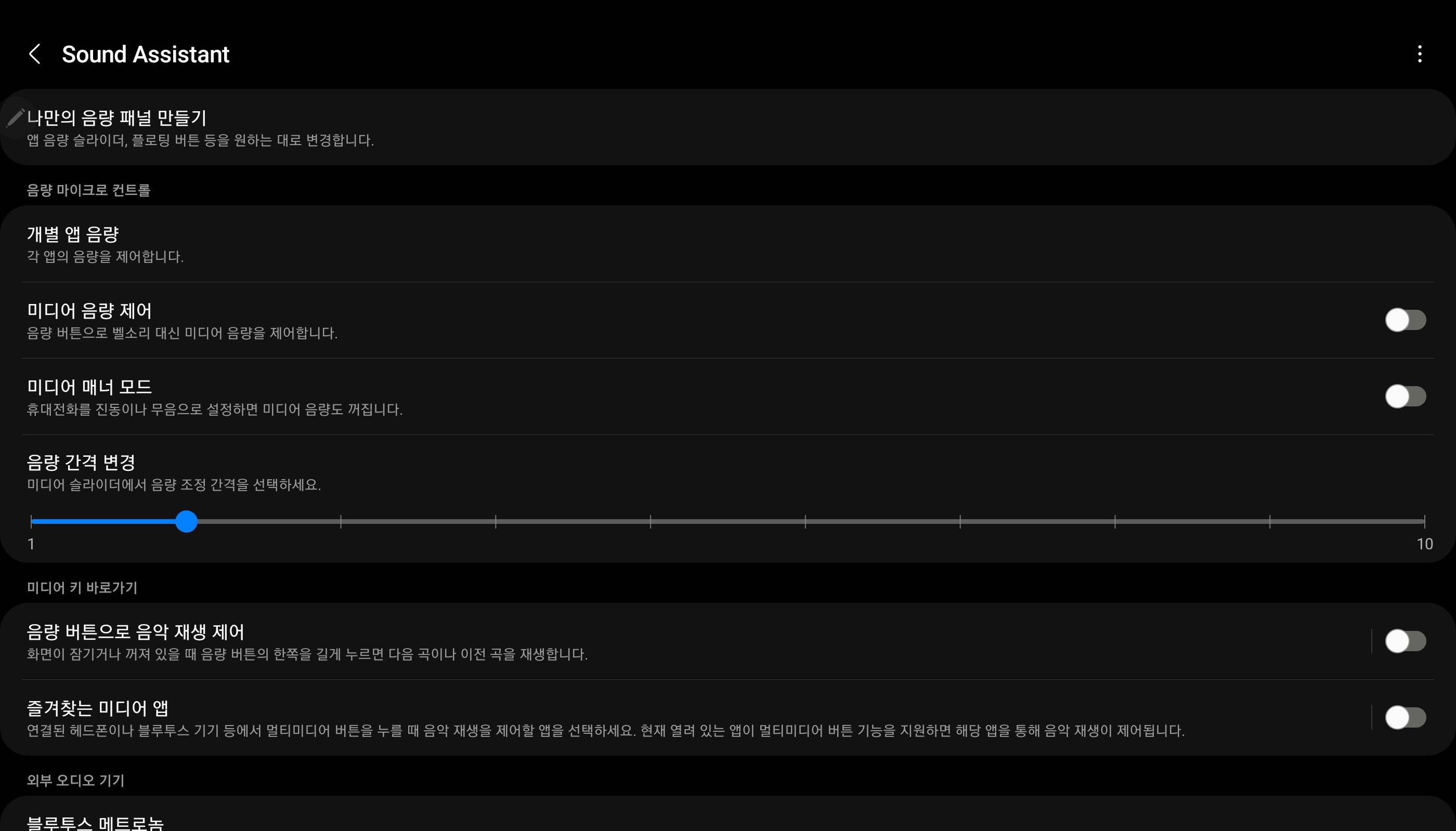 Sound assistant - Samsung Members