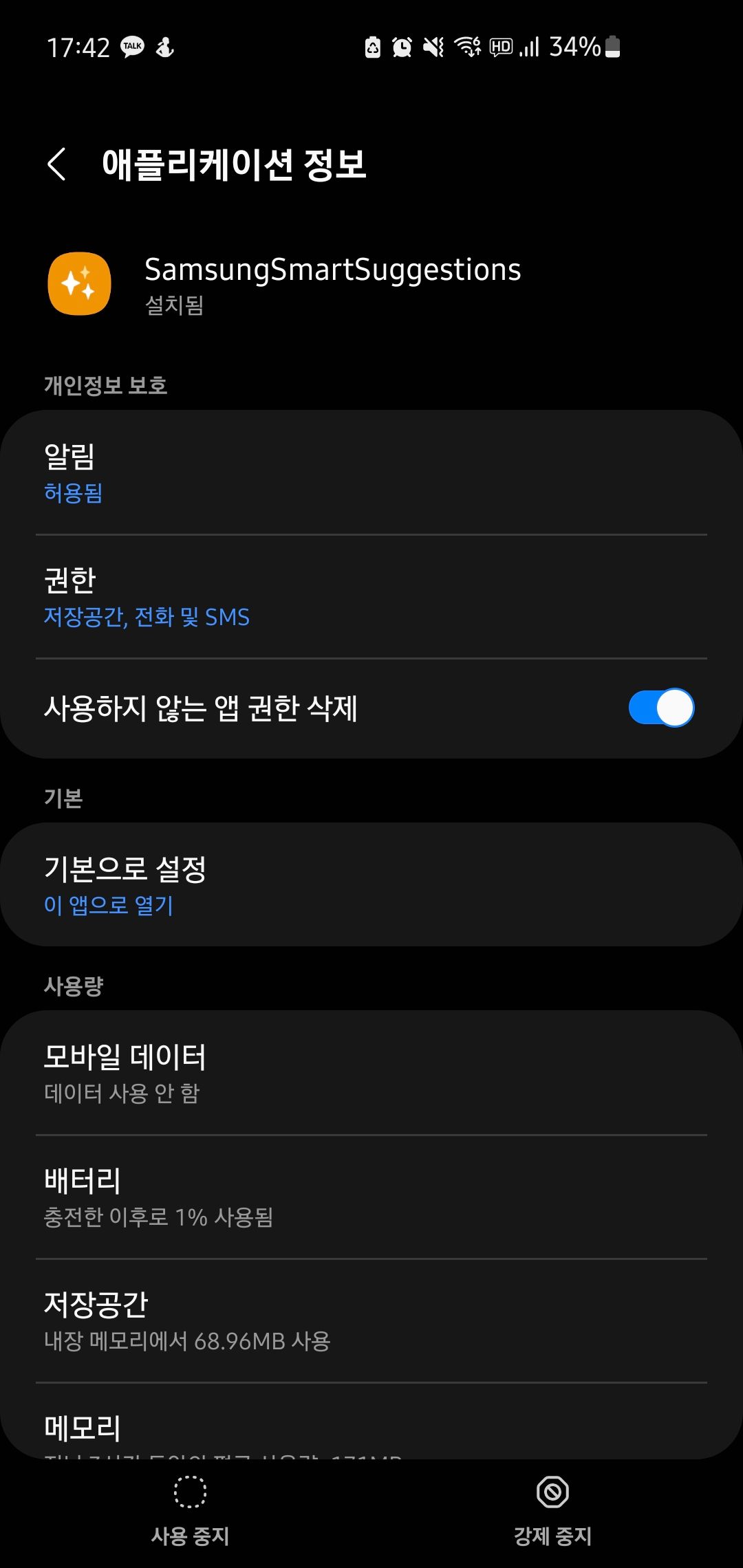 삼성 smart suggestions 앱 배터리 - Samsung Members