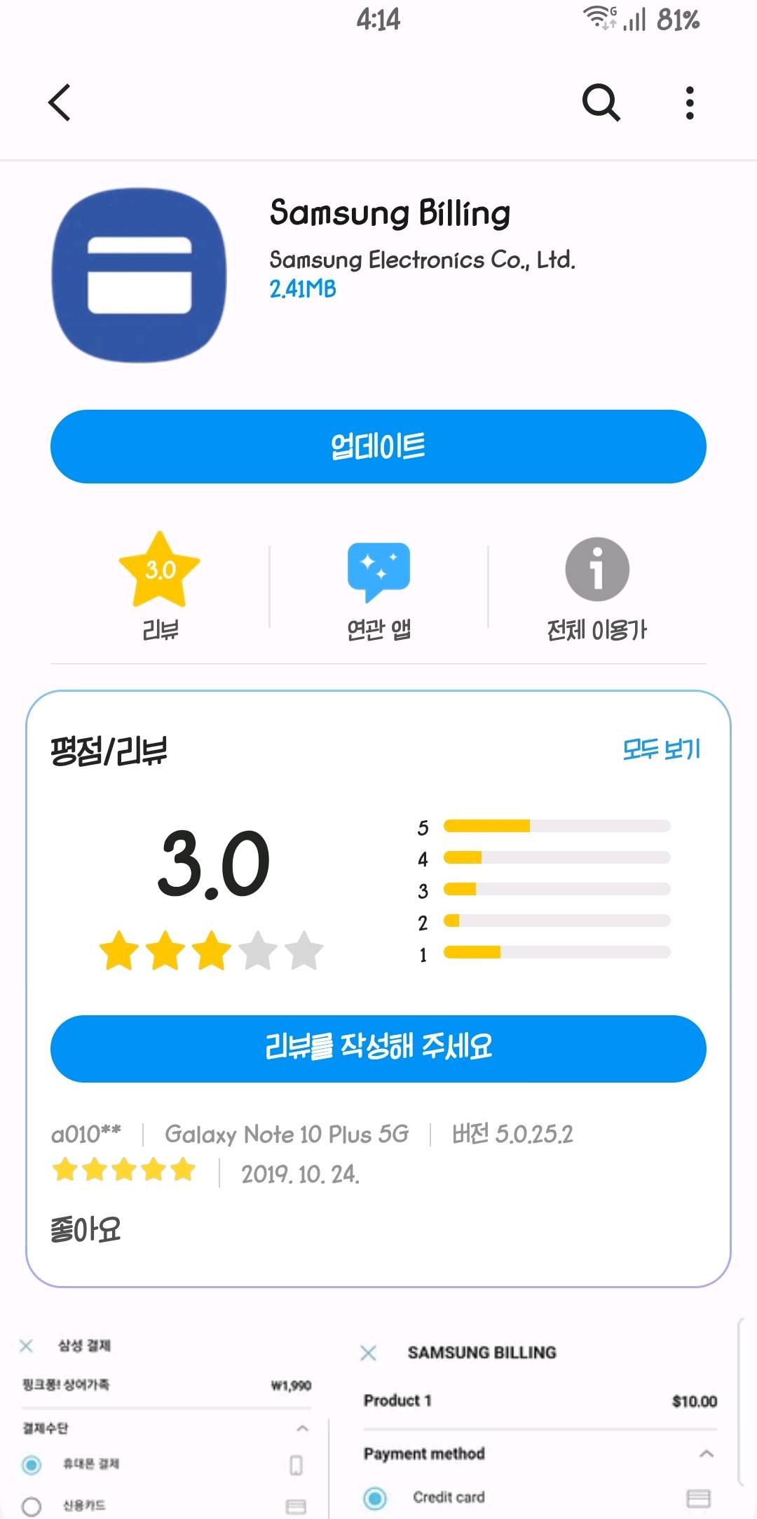 Samsung Billing - Samsung Members