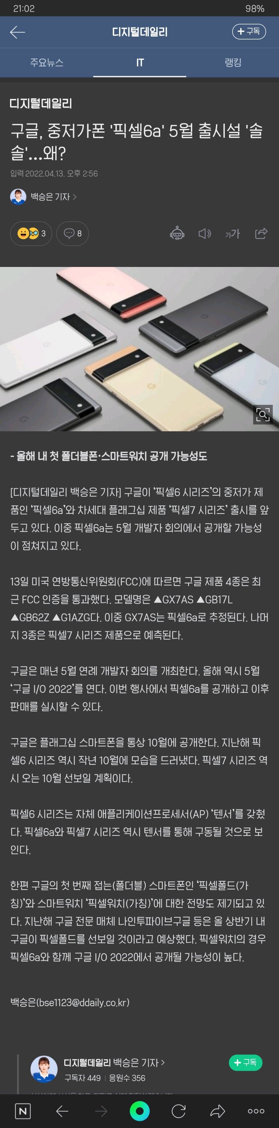 구글, 중저가폰 '픽셀6a' 5월 출시설 '솔솔' - Samsung Members