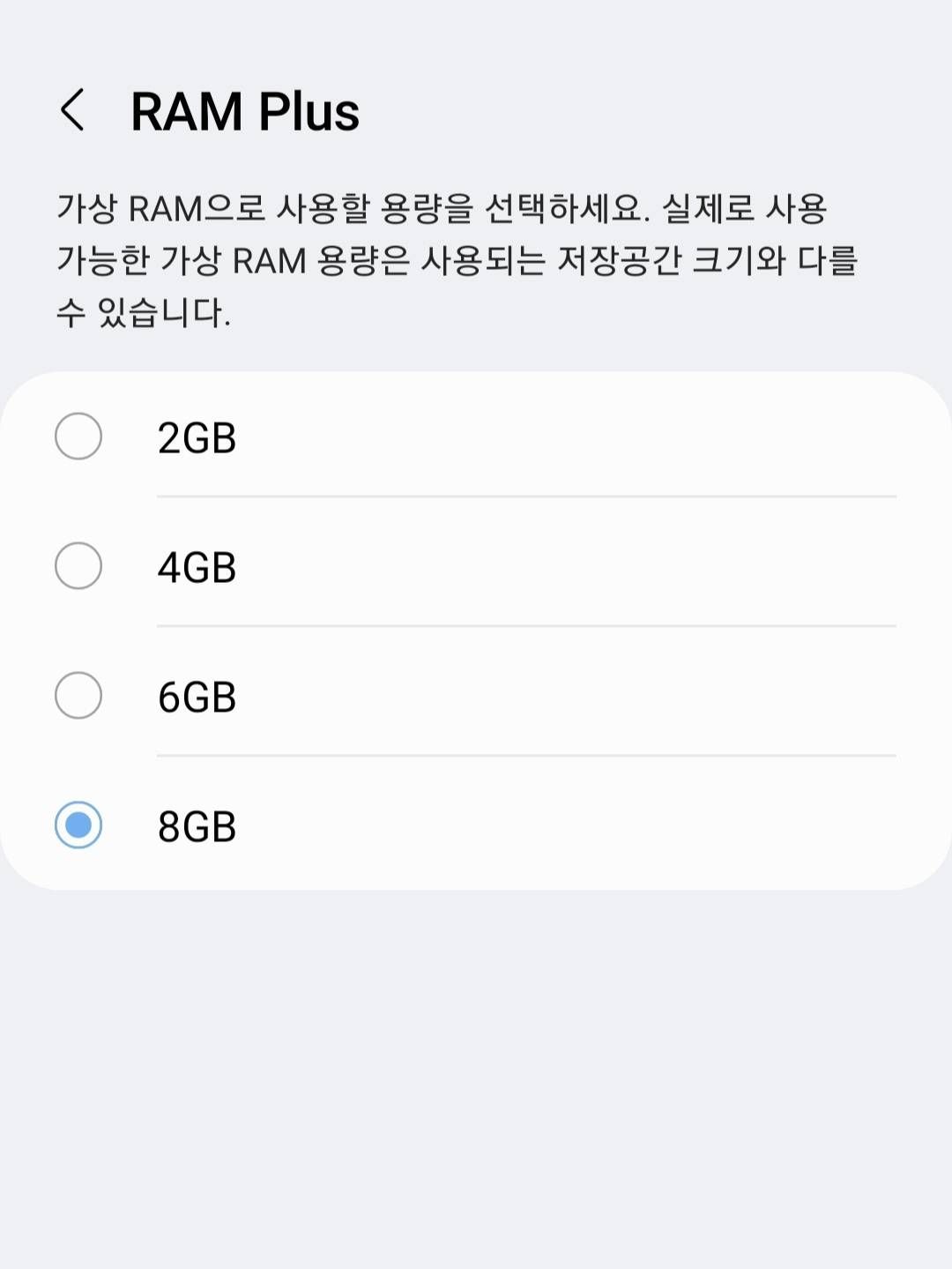 RAM Plus 제대로 활용하기 - Samsung Members