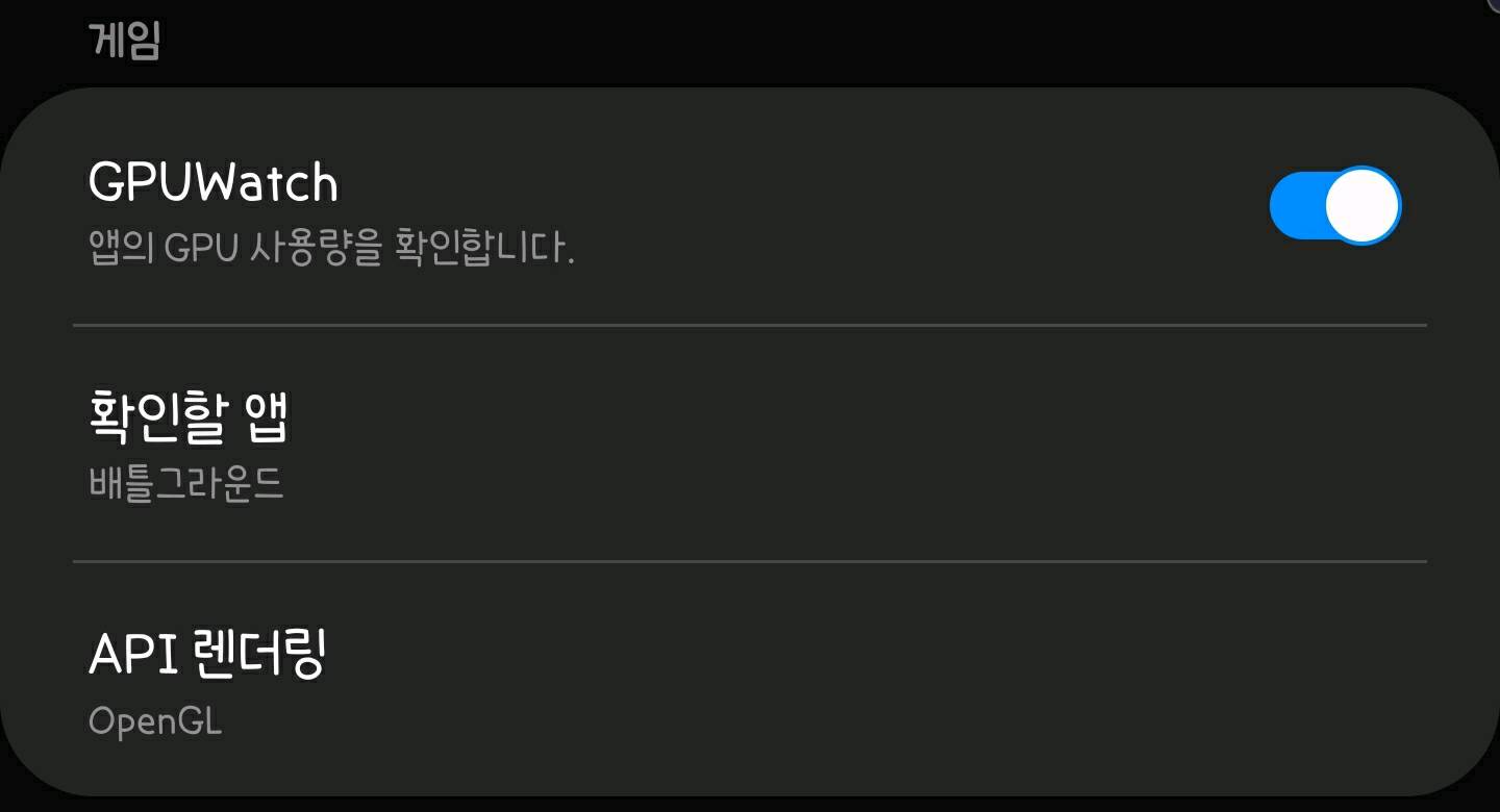 GPUWatch 사용해보자 - Samsung Members