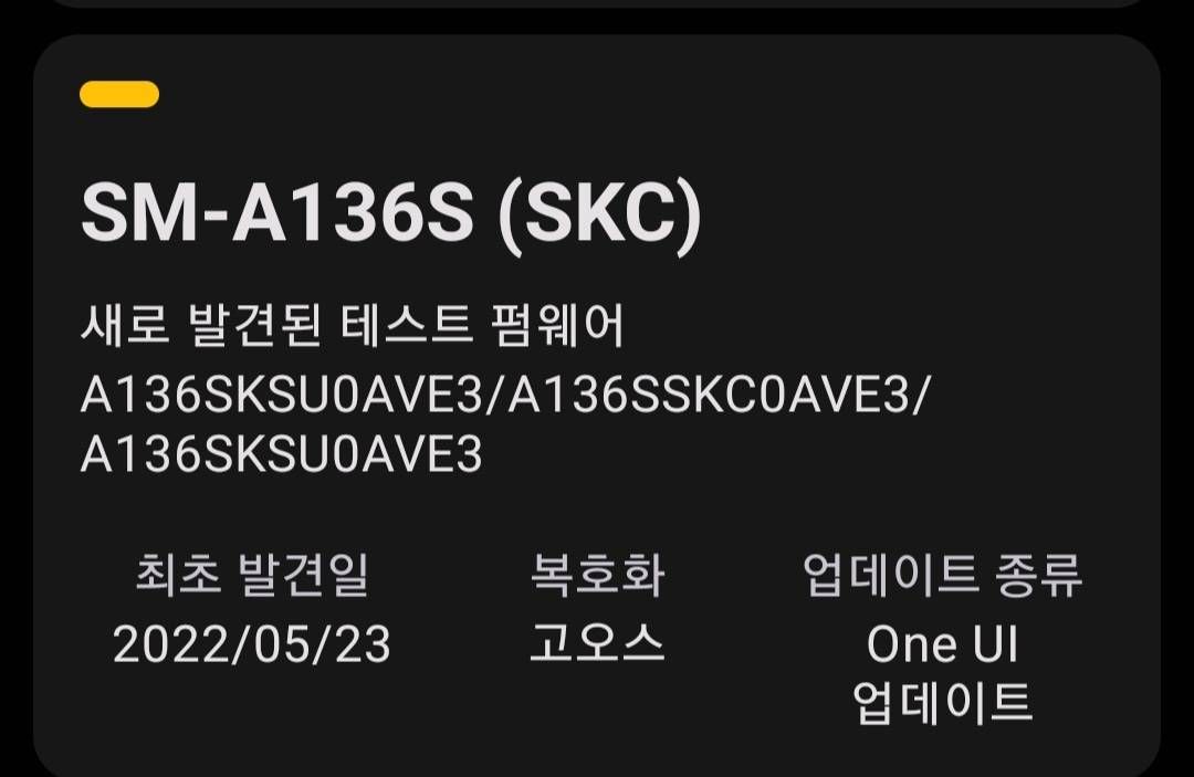 갤럭시A13-5G 국내모델 (SM-A136S) 테스트펌웨어 등록 - Samsung Members
