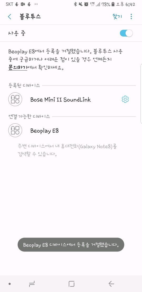 뱅앤 e8 연결시 등록거절이라고 뜨는데 어떡하나요? - Samsung Members