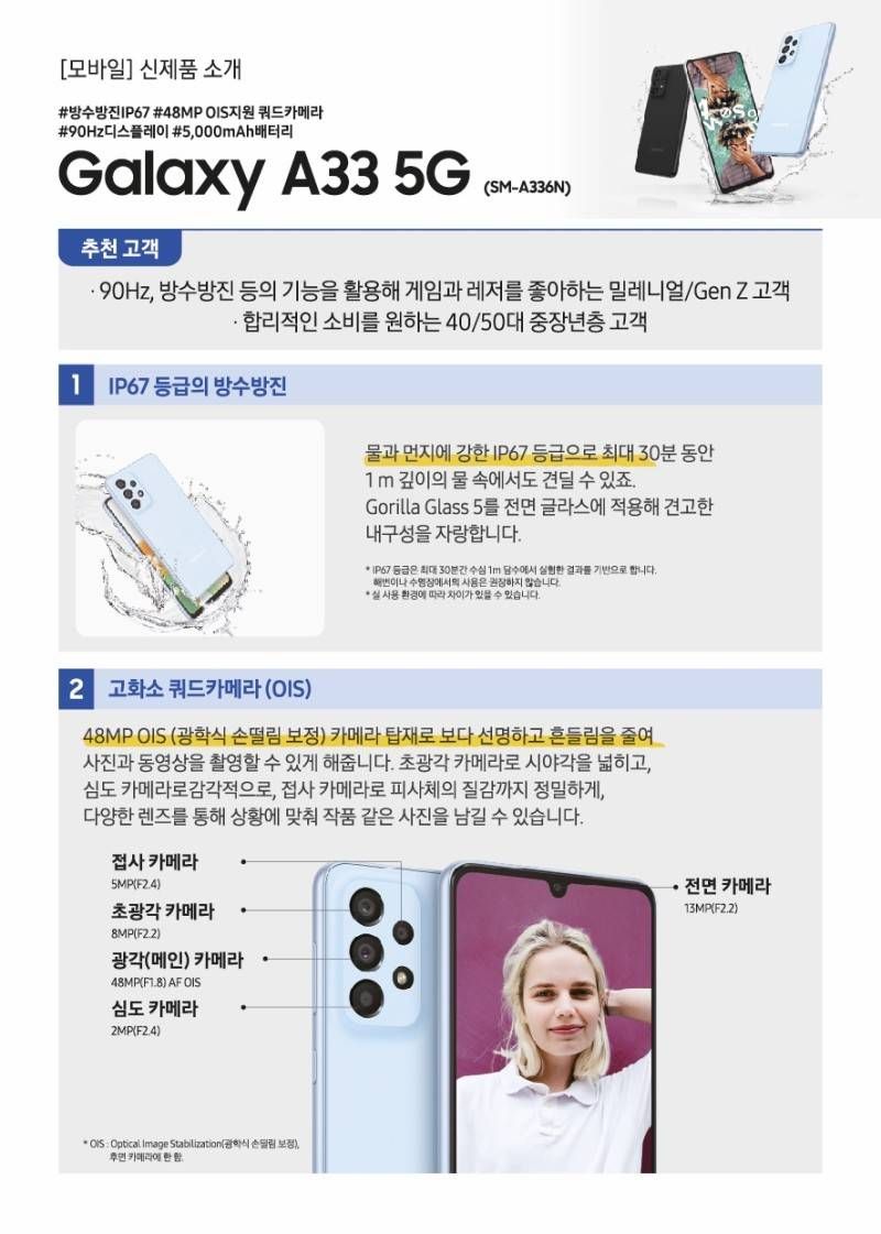 갤럭시A33-5G (SM-A336N) 7월 29일 국내 공식출시 예정. - Samsung Members