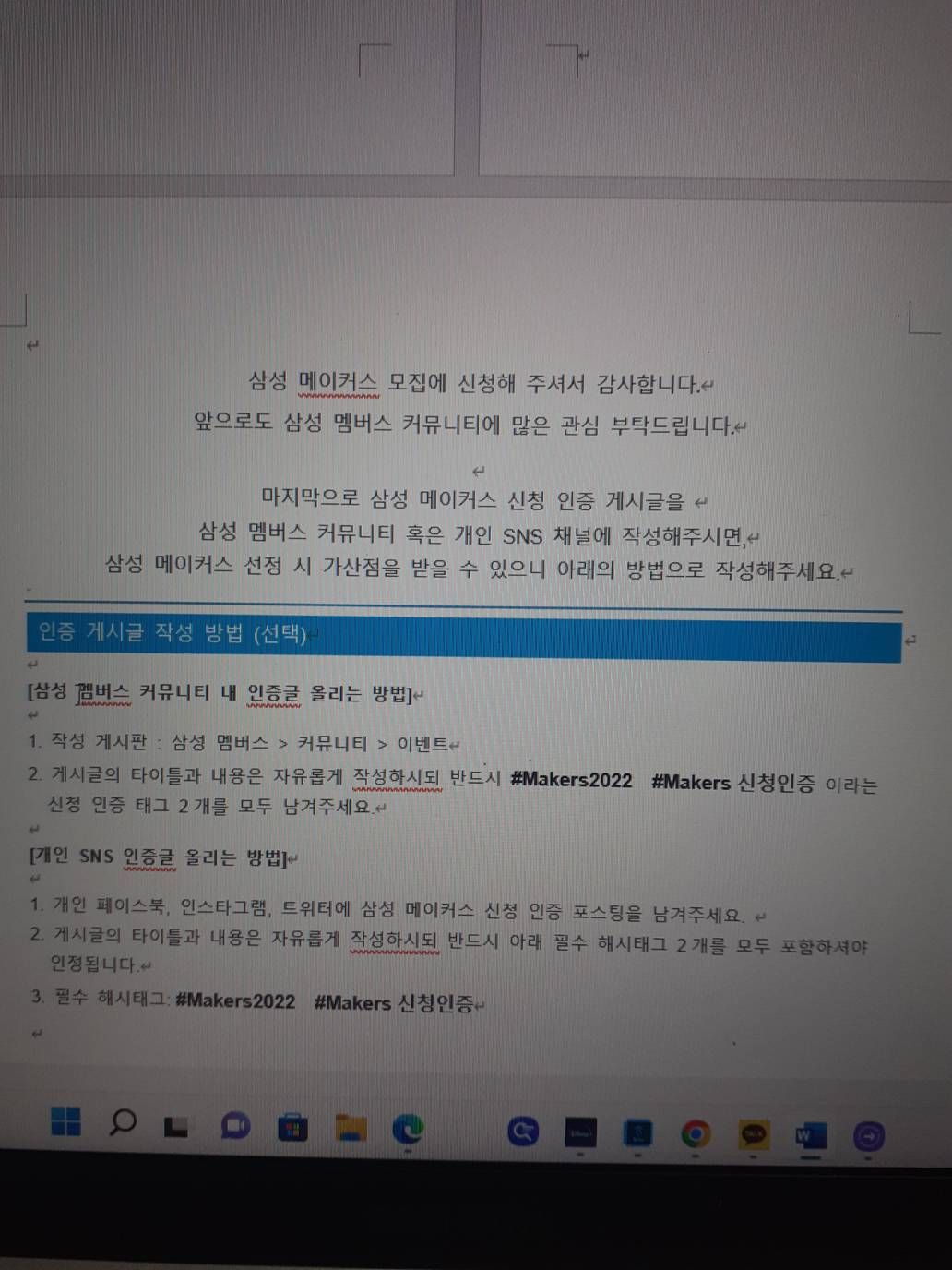 삼성 메이커스 지원완료! - Samsung Members