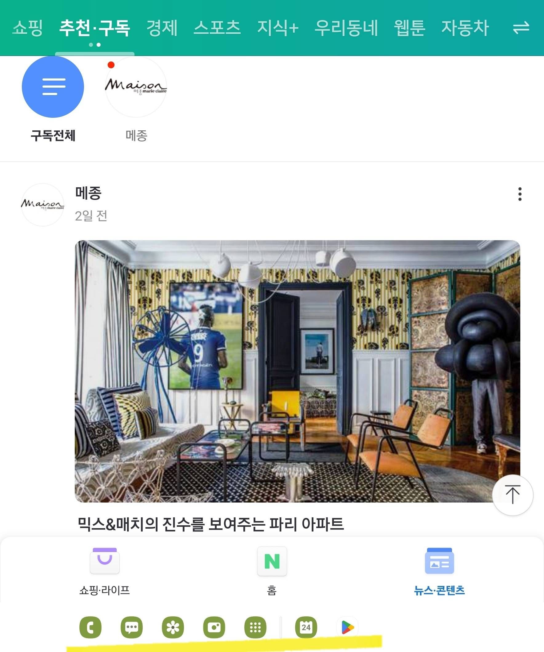 휴대폰 업데이트후에 갑자기 나타난 편리한기능^^;;없애는 방법 좀 가르쳐주세요.(노란색 밑... - Samsung Members