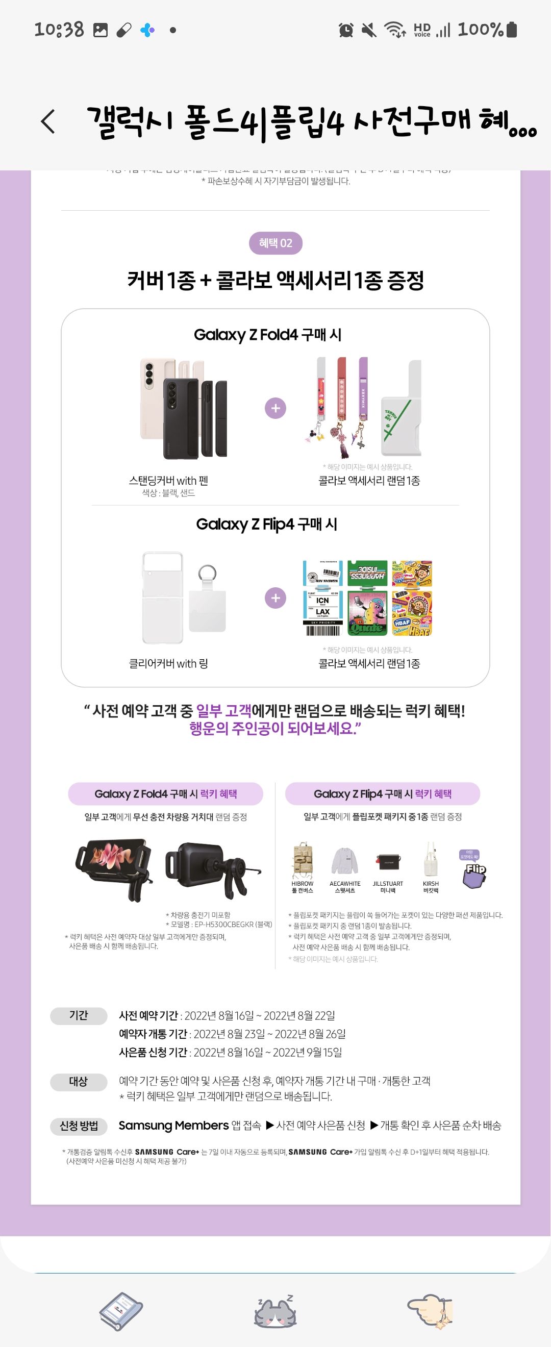 럭키 혜택 - Samsung Members