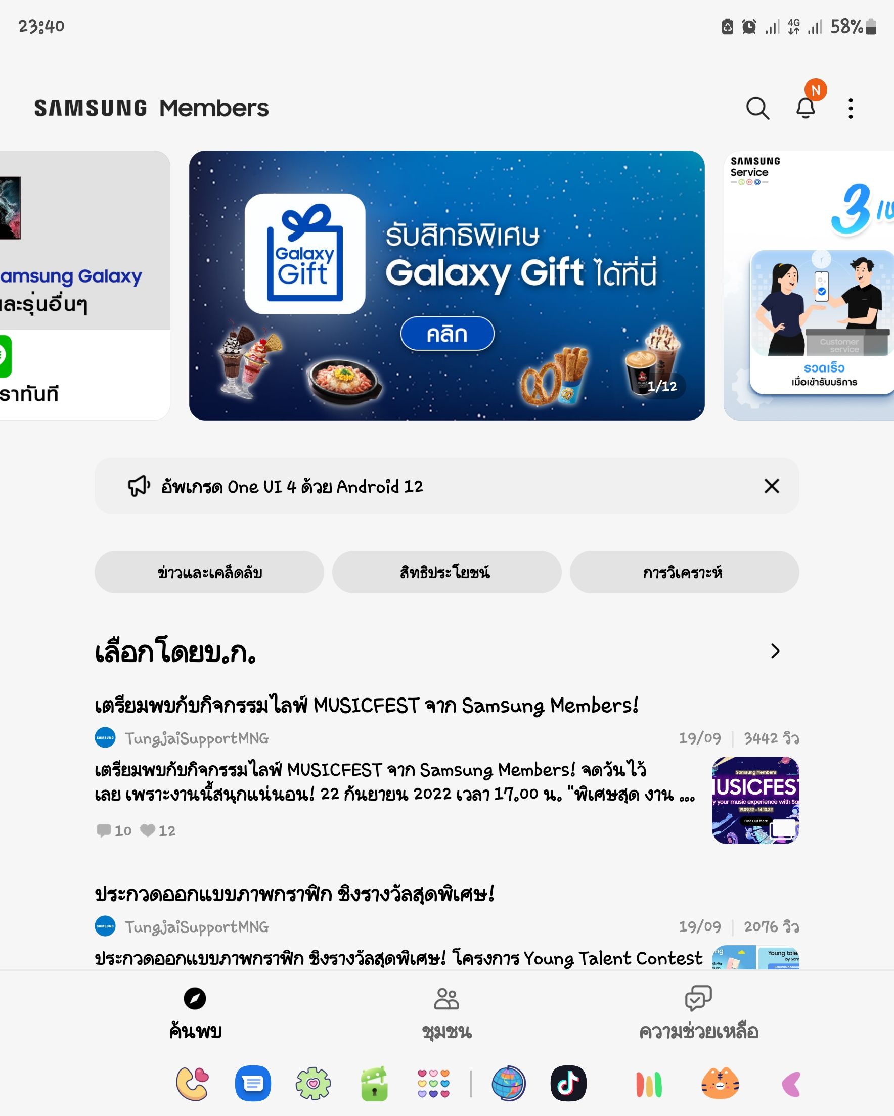 เข้า galaxy gift ไม่ได้ บอกเบอร์โทรนี้เคยลงทะเบียน... - Samsung Members