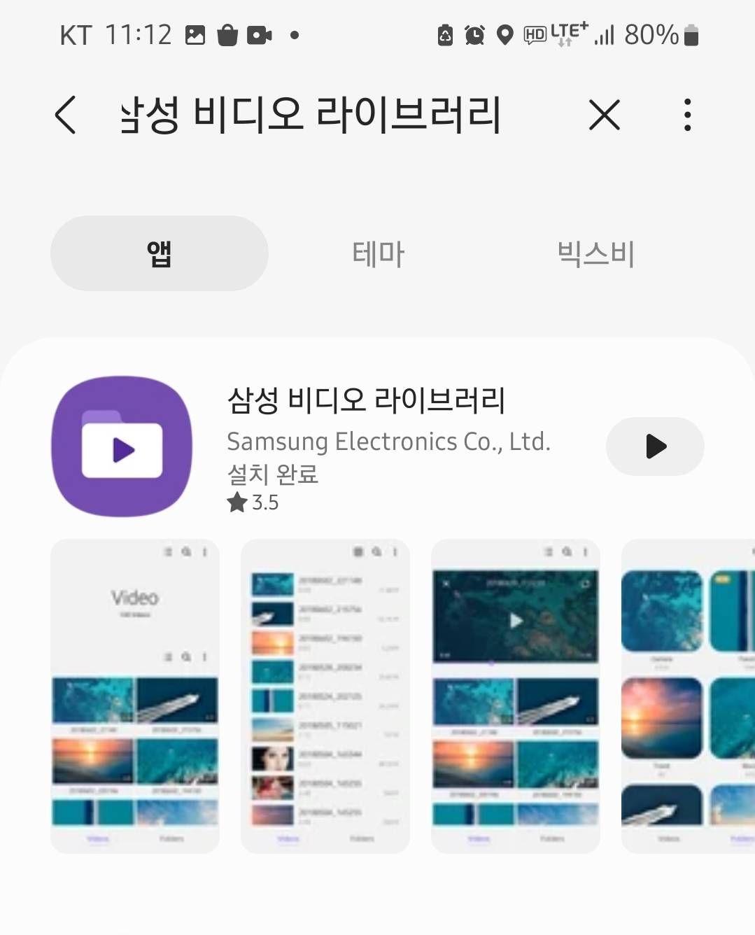삼성 비디오 플레이어 앱 아이콘 - Samsung Members