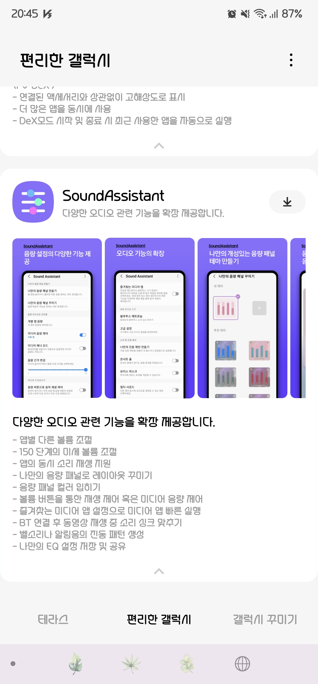 Samsung Sound assistant - Samsung Members