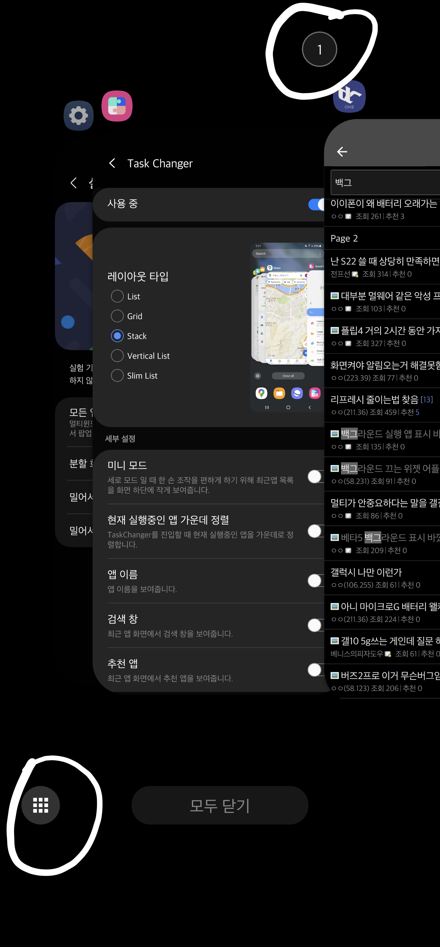 Task changer 분할버튼/백그라운드 버튼 비활성화 - Samsung Members