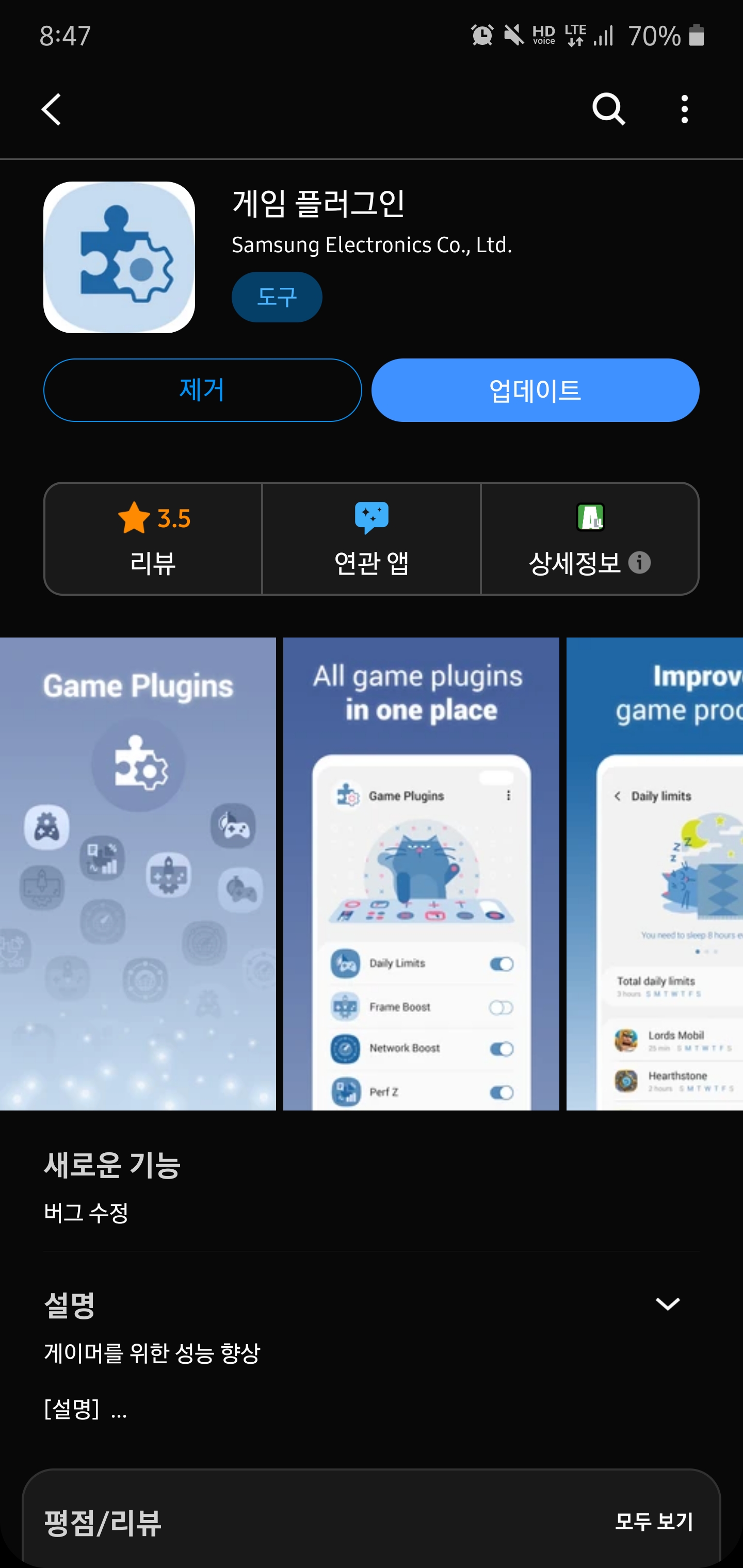 게임 플러그인 업데이트 있습니다 (내부 플러그인 Perf Z 포함) - Samsung Members