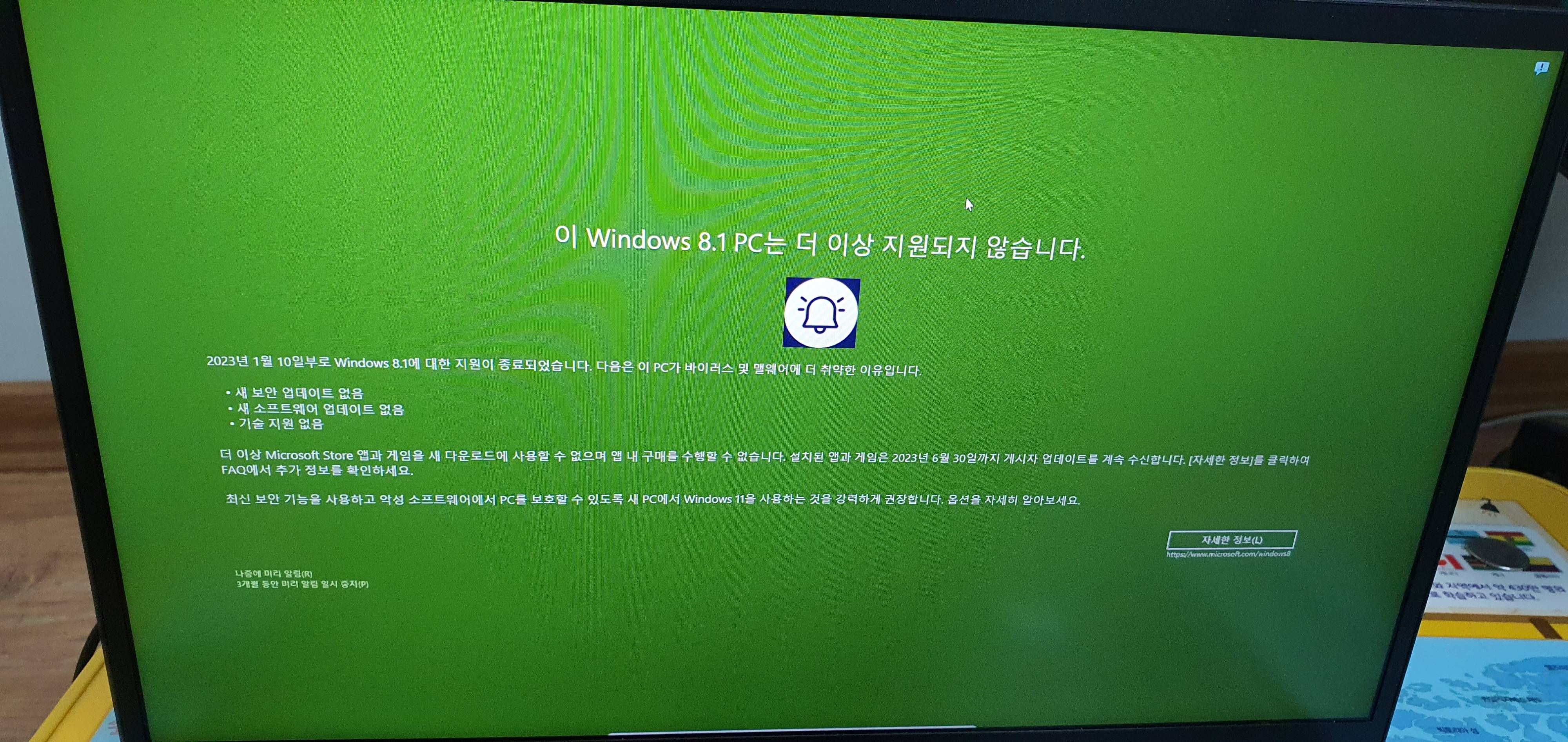 아. 저 삼성 컴퓨터 Windows 8.1......ㅠㅠ지원종료 되었어요 - Samsung Members