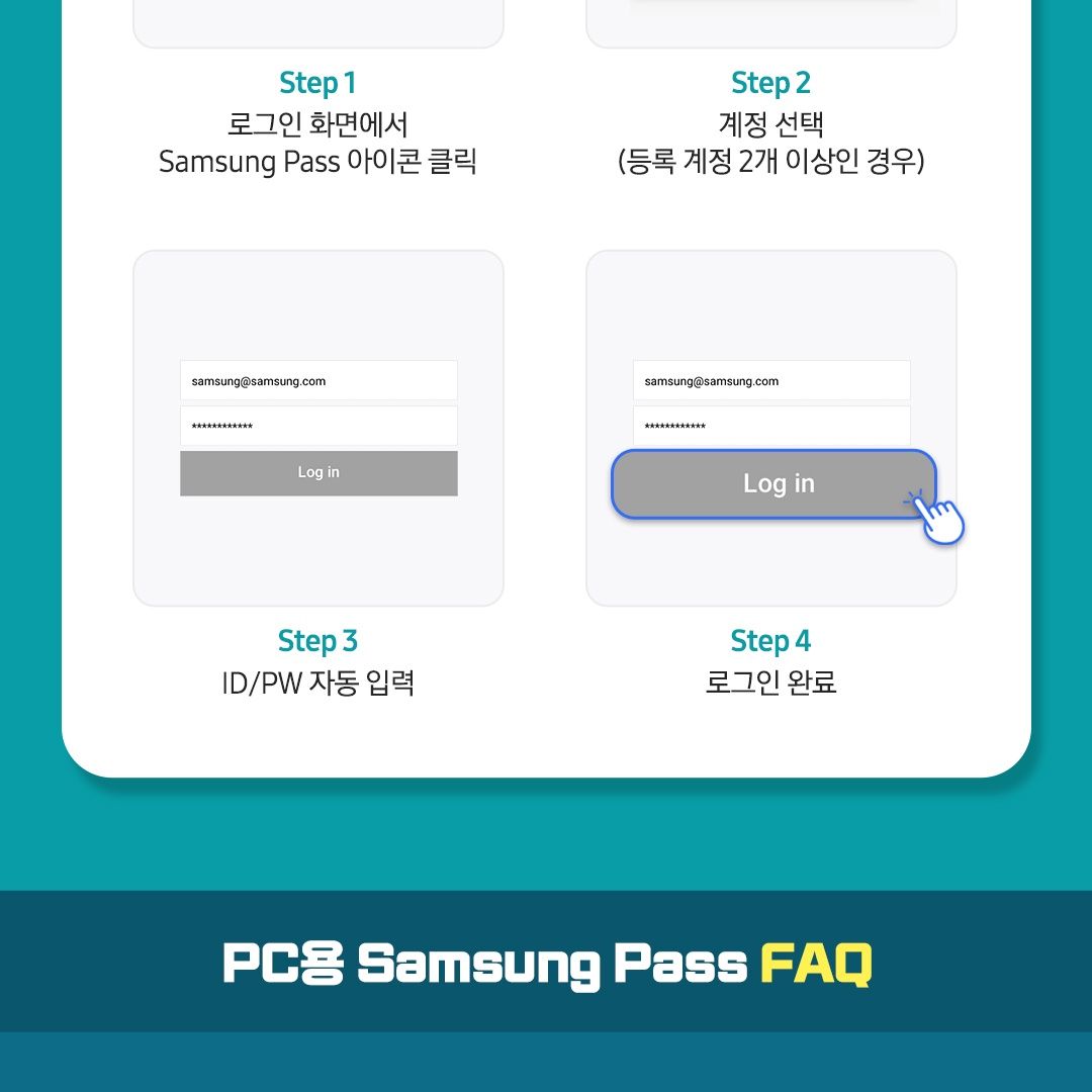 PC용 Samsung Pass 업데이트 안내 - Samsung Members