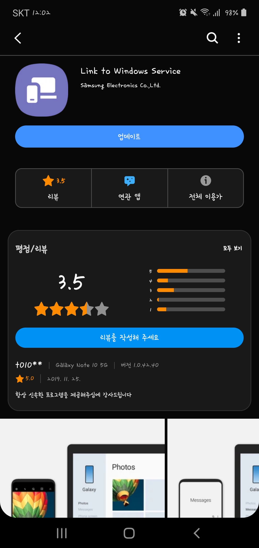 {앱}Link to Windows service 업데이트 - Samsung Members