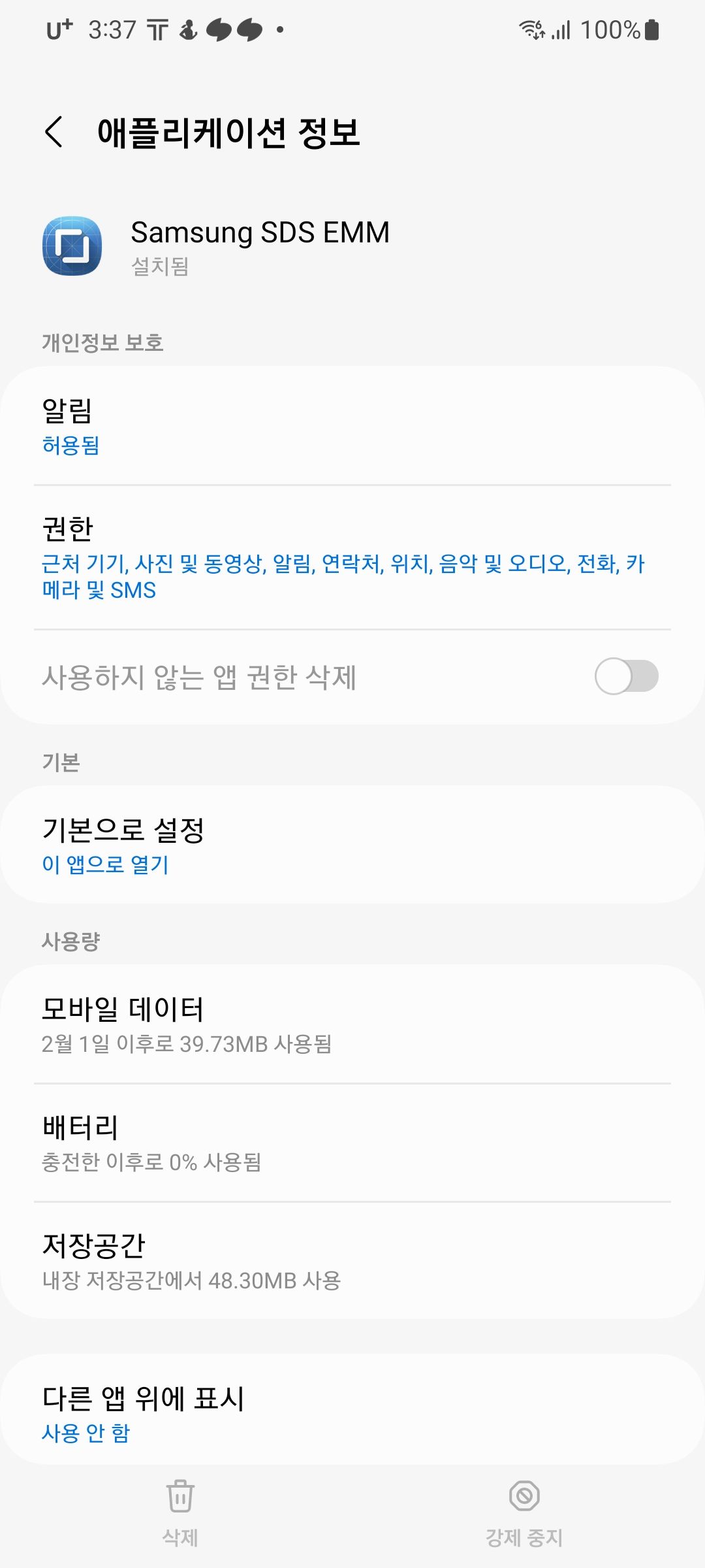 Samsung SDS EMM - Samsung Members