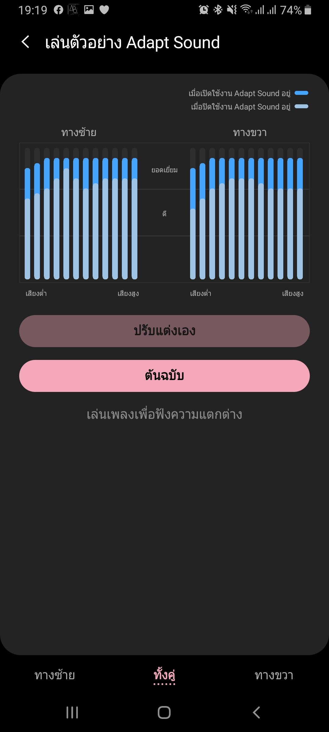 แนะนำ Adapt Sound การปรับแต่งเสียง ให้เหมาะสมที่สุ... - Samsung Members