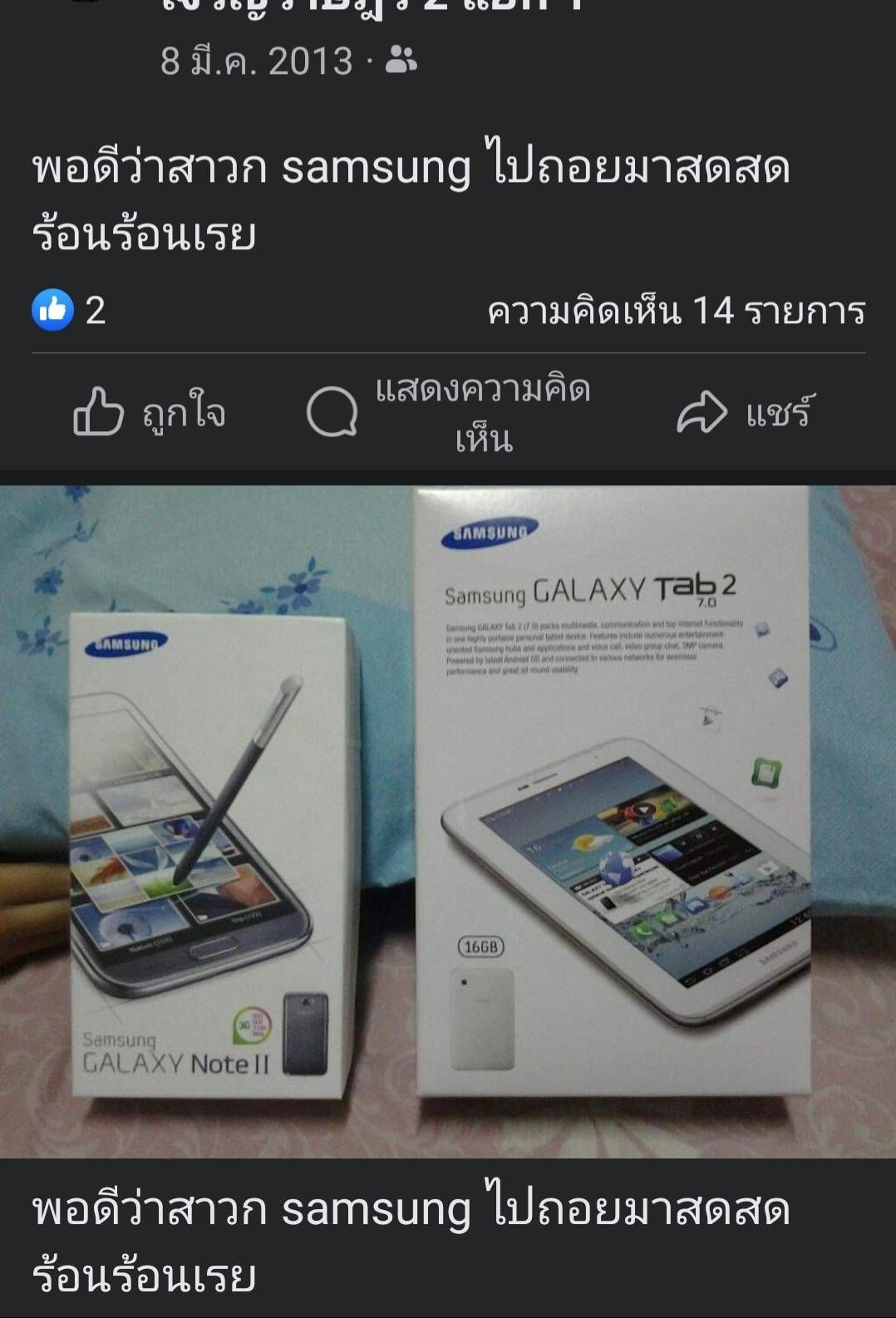 First day Became Samsung fanboy. Note 2 & Tab 2 7.... - Samsung Members