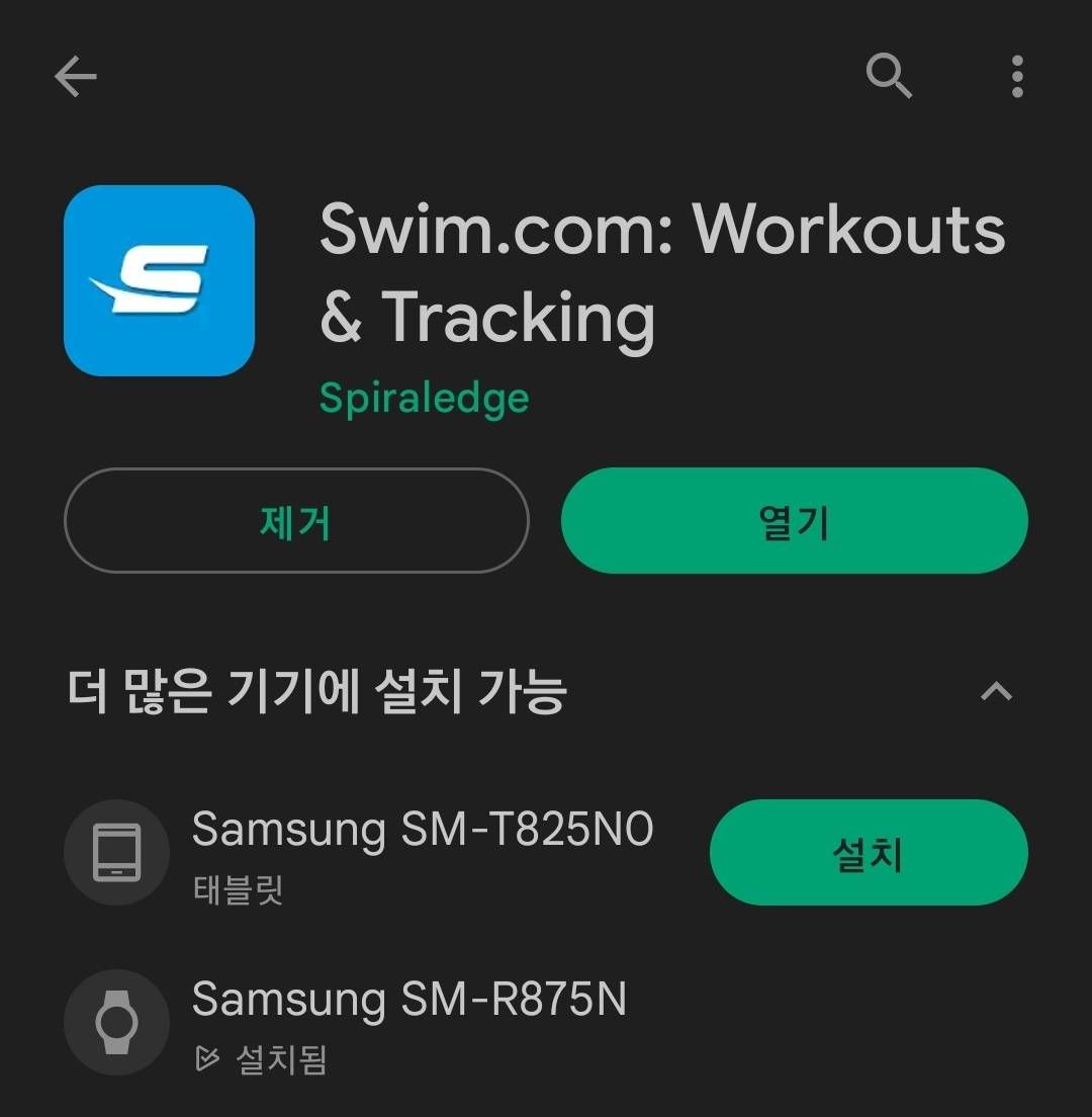 워치 수영할때 킥판 카운트 원하시는분들 팁(Feat. Swim.com) - Samsung Members