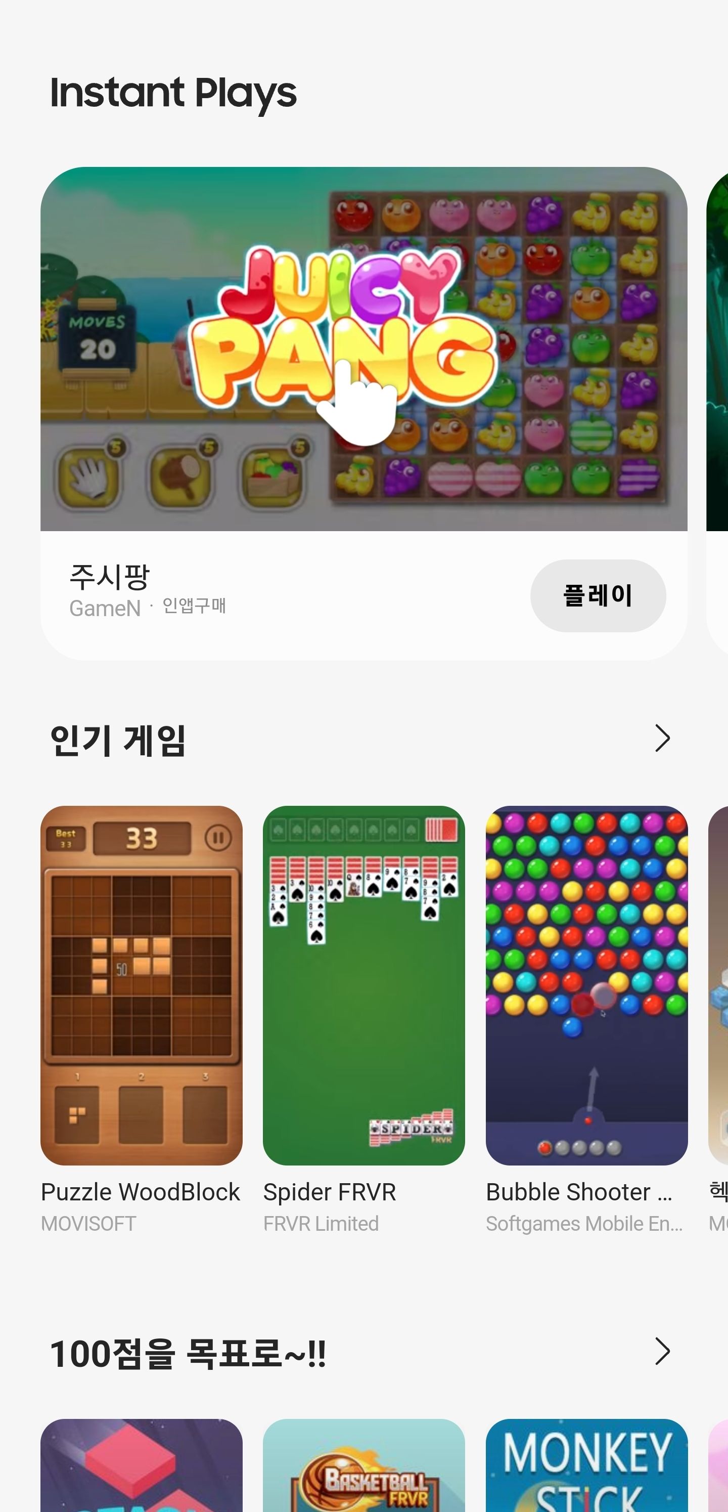 Instant plays 오류 - Samsung Members