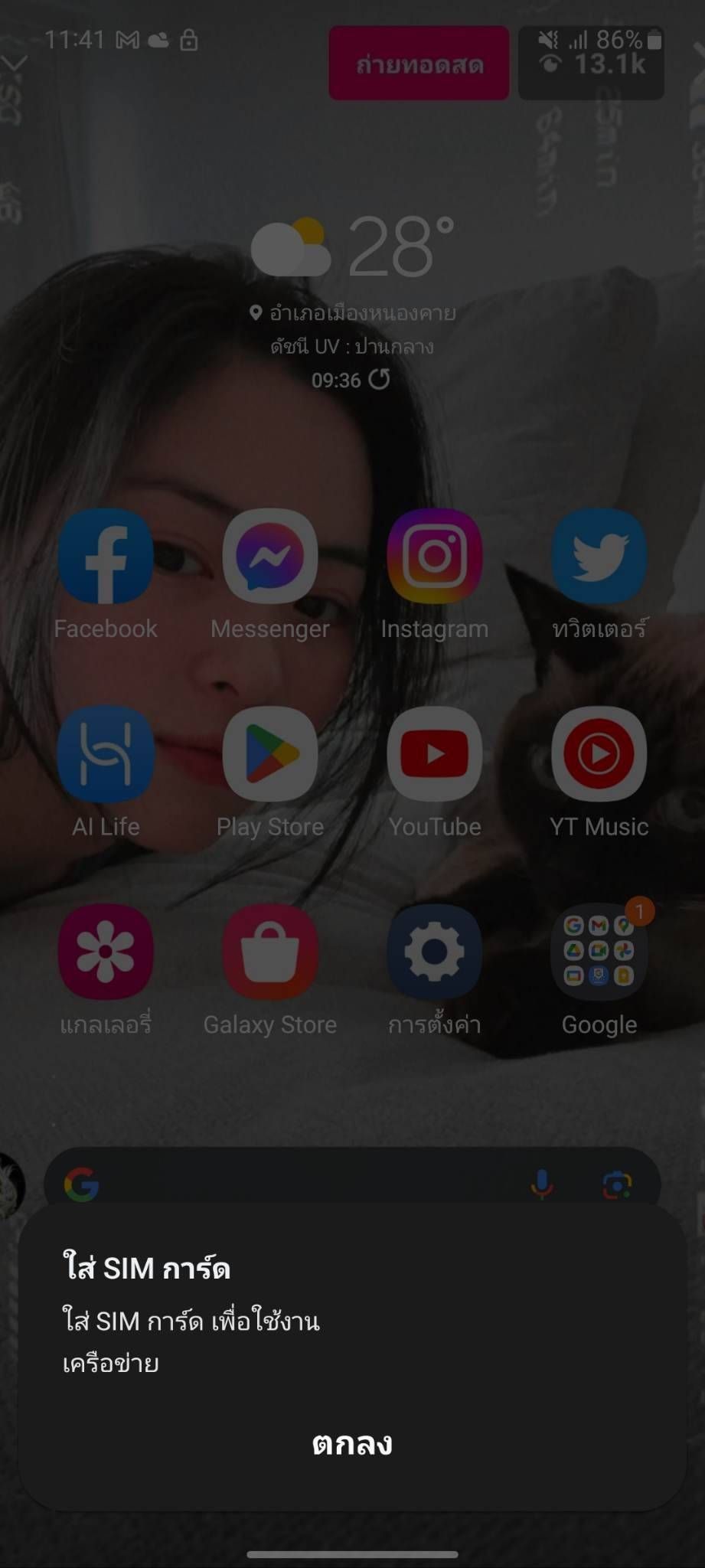 ใส่ซิม แต่ไม่มีเครือข่าย - Samsung Members