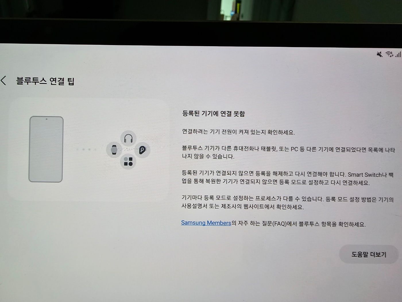 samsung continuity service 설치관련 - Samsung Members