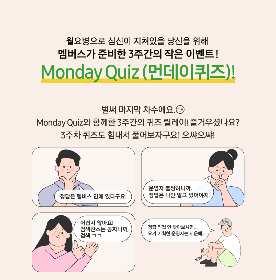 [이벤트] 삼성멤버스 Monday Quiz 3주 차 (종료) - Samsung Members